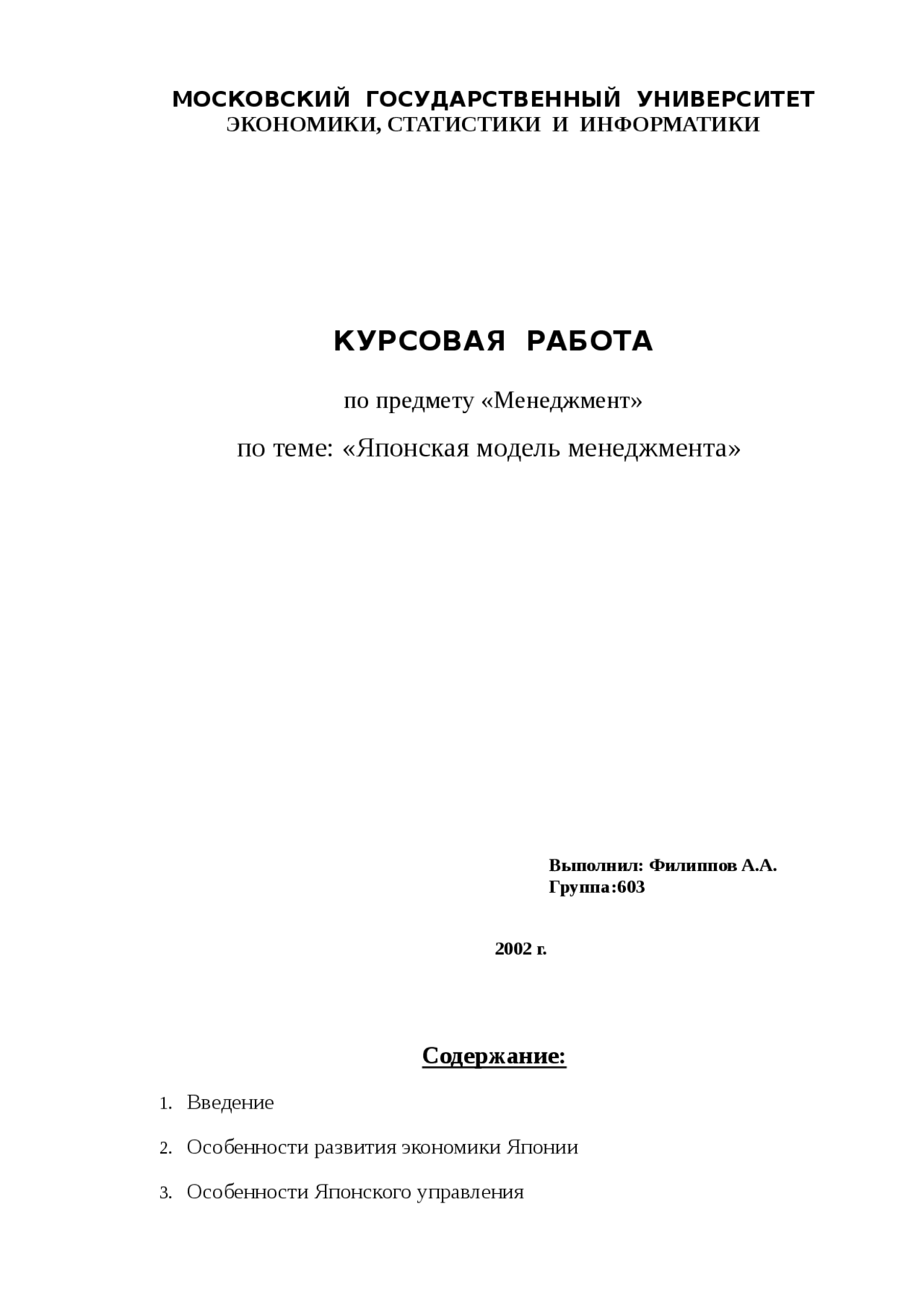 Особенности японского менеджмента курсовая по менеджменту Docsity