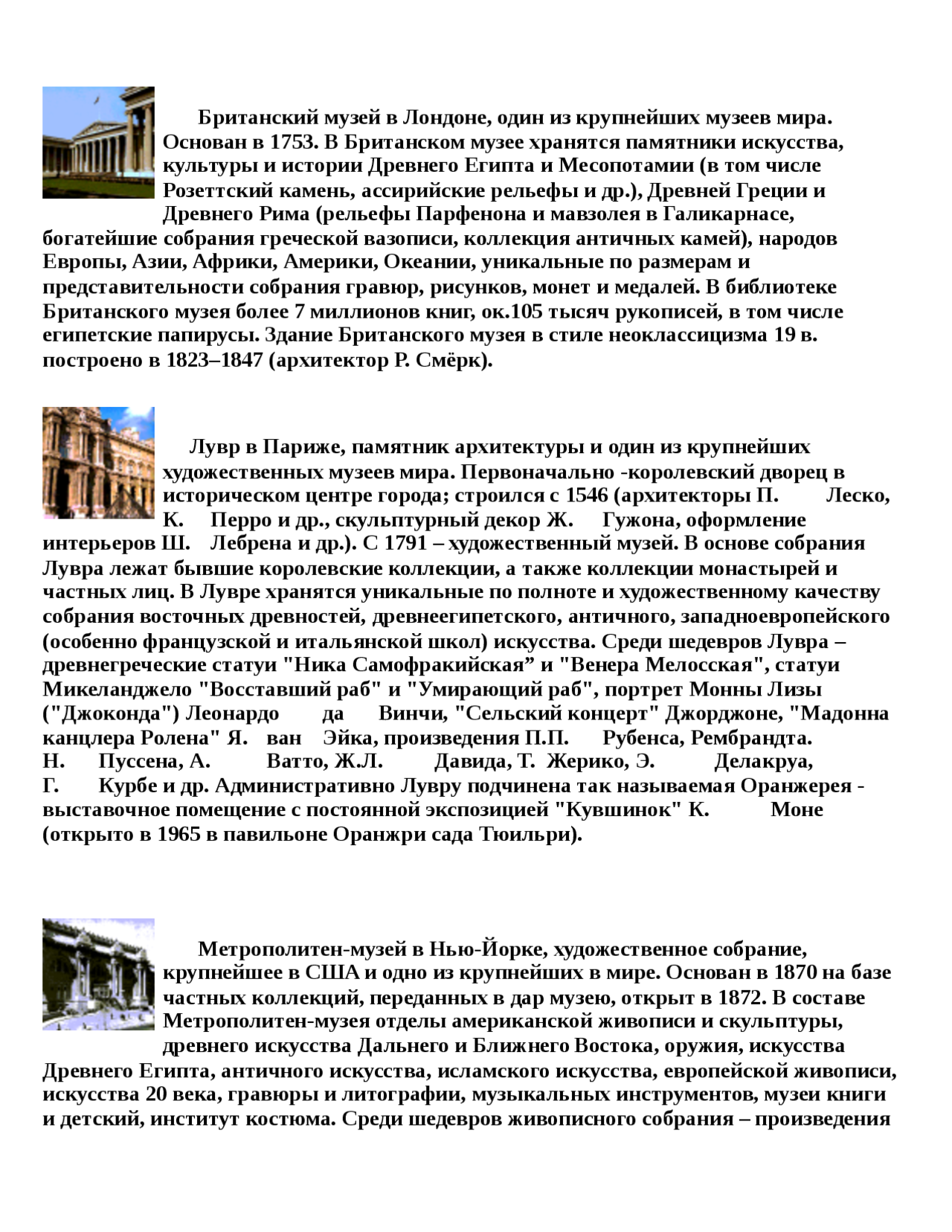 Музеи Мира доклад по искусству и культуре Docsity