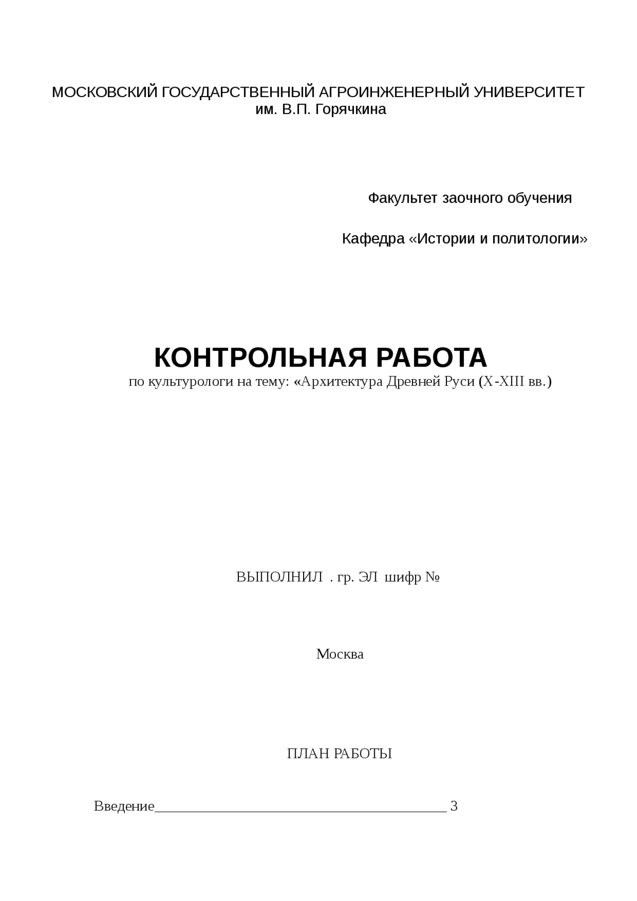 Архитектура Древней Руси X Xiii вв контрольная по культурологии