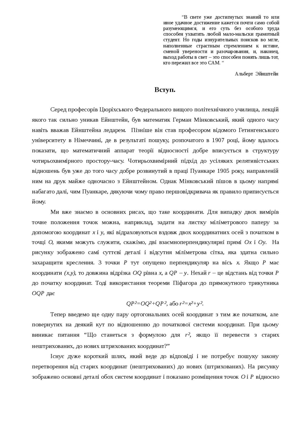 Парадоксы теории относительности реферат по физике на украинском языке