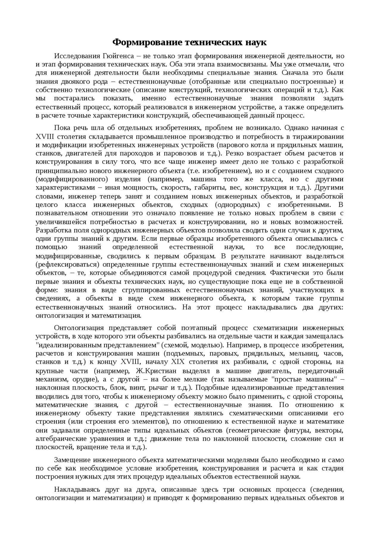 Формирование предпосылок науки и инженерии в эпоху Возрождения реферат