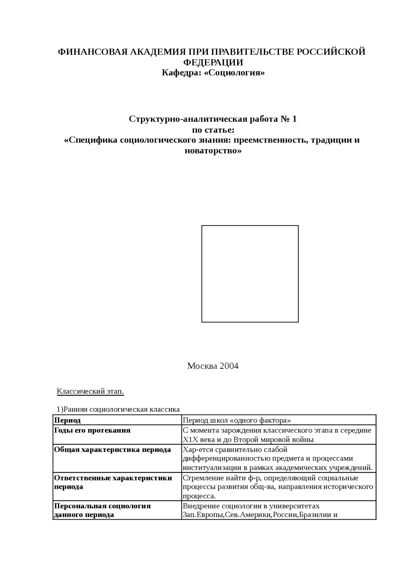 Специфика социологического знания преемственность традиции и