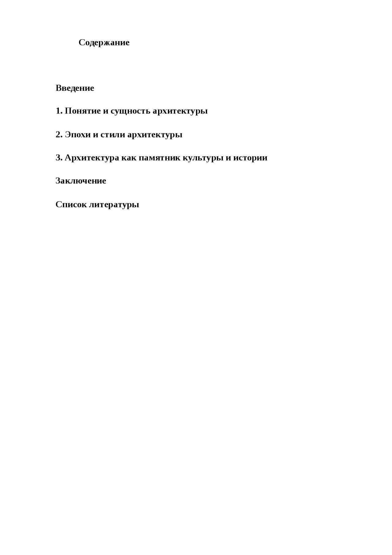 Понятие архитектуры реферат 2010 по строительству Docsity