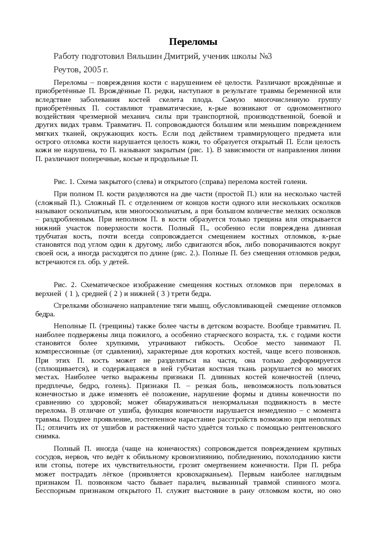 Переломы реферат по медицине Docsity
