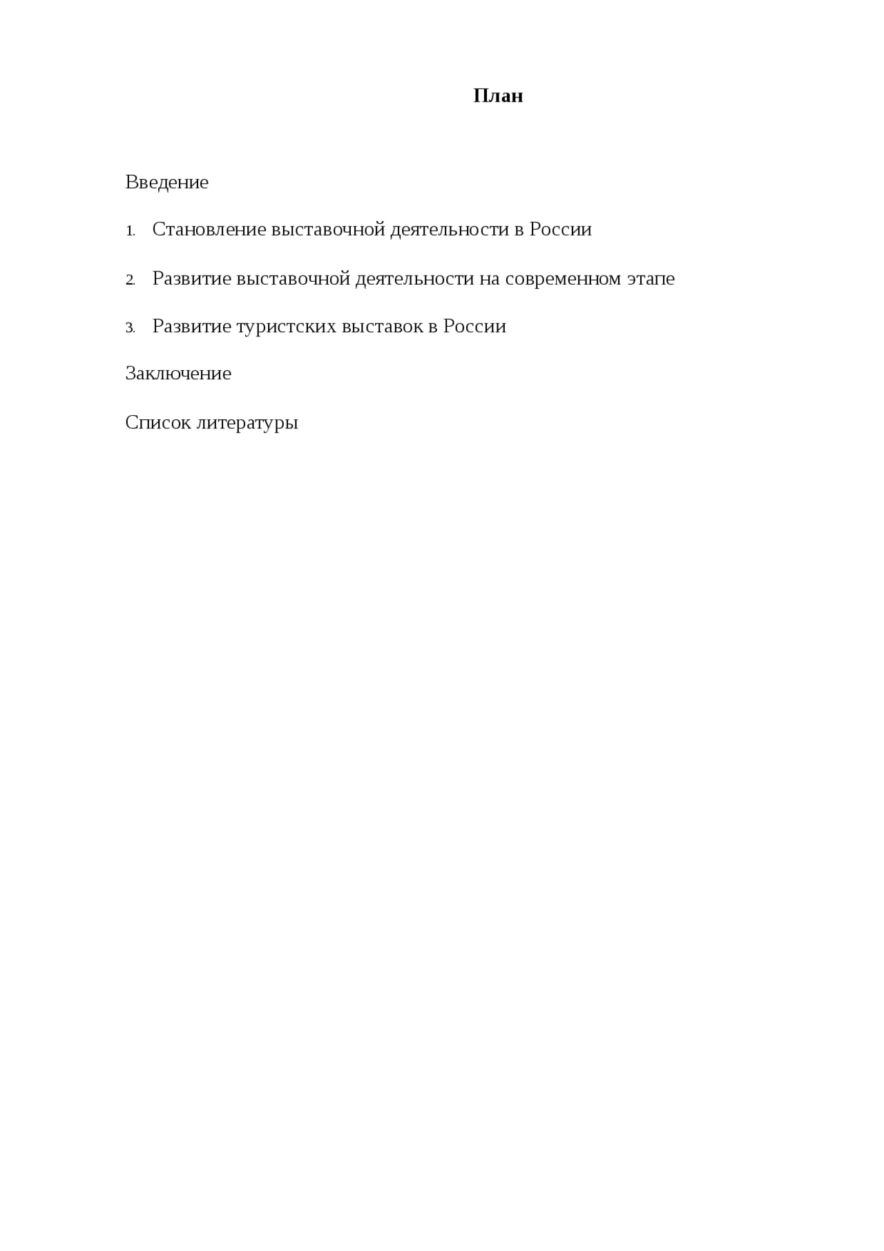 Выставочная деятельность реферат по искусству и культуре Docsity