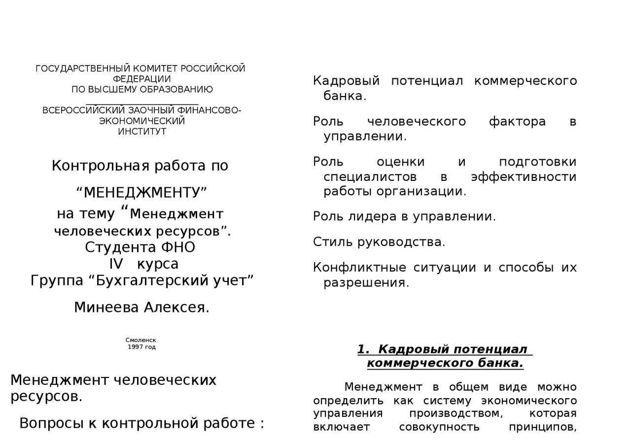 Менеджмент человеческих ресурсов контрольная по менеджменту Docsity