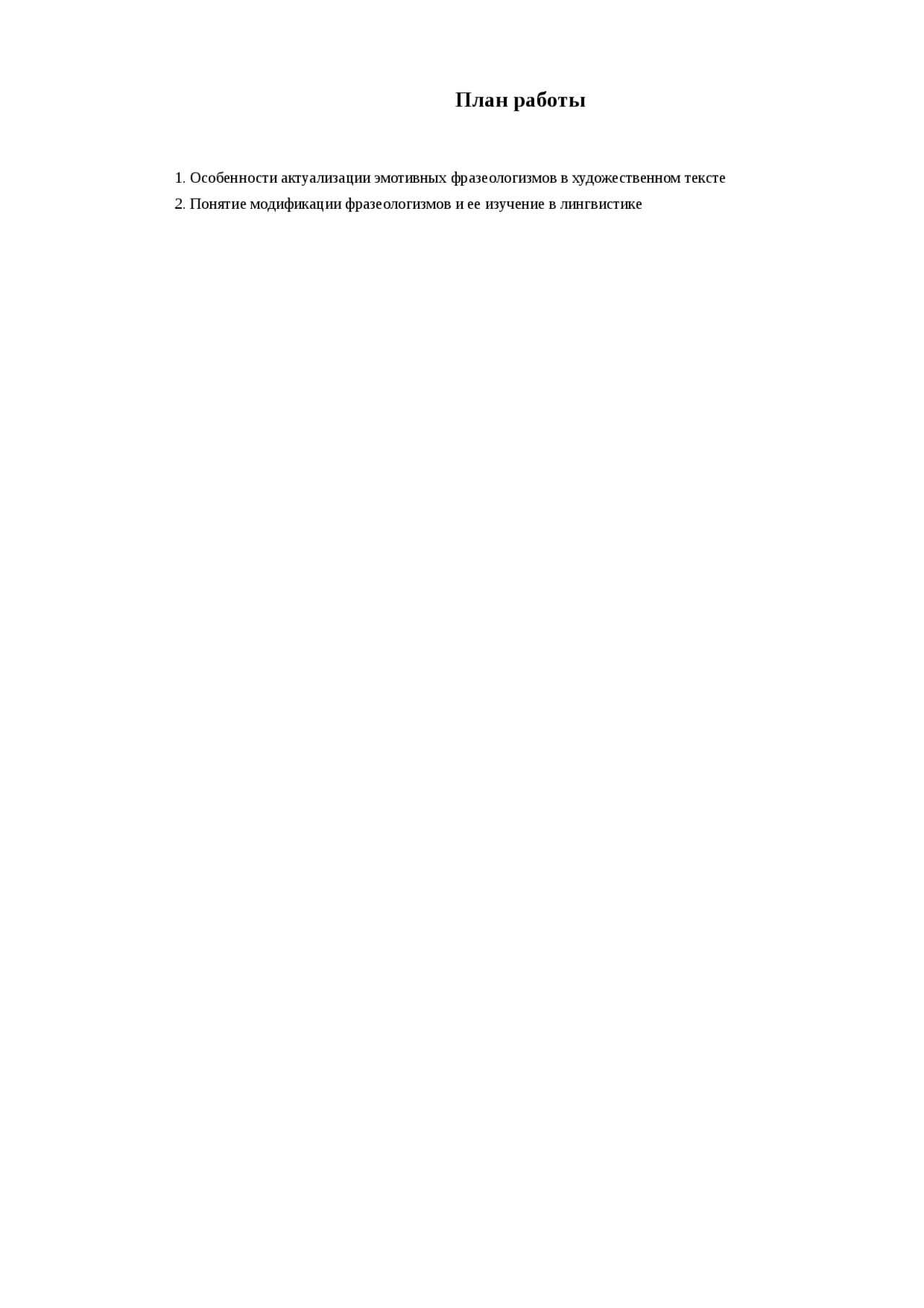 Эмотивные фразеологизмы реферат 2010 по зарубежной литературе Docsity