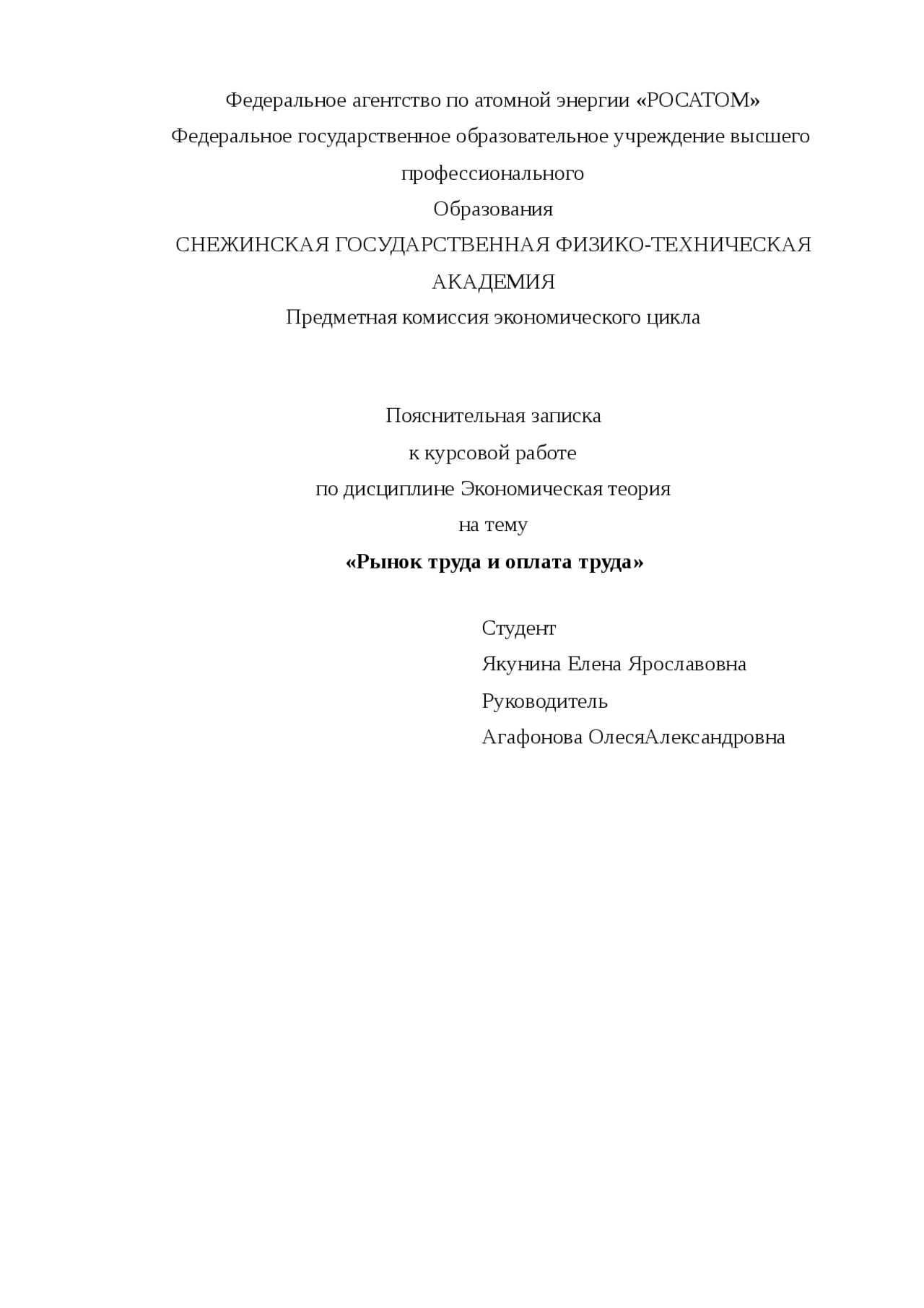 Рынок труда и оплата труда курсовая 2010 по экономике Docsity