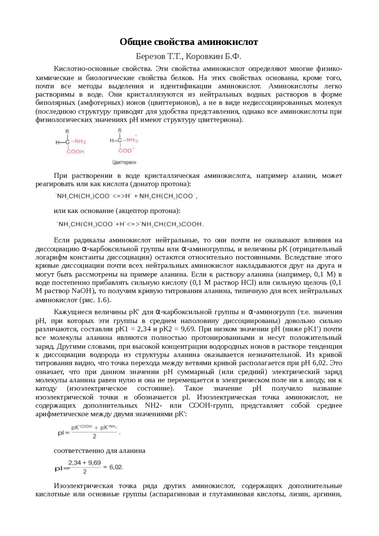 Общие свойства аминокислот статья по биологии Docsity