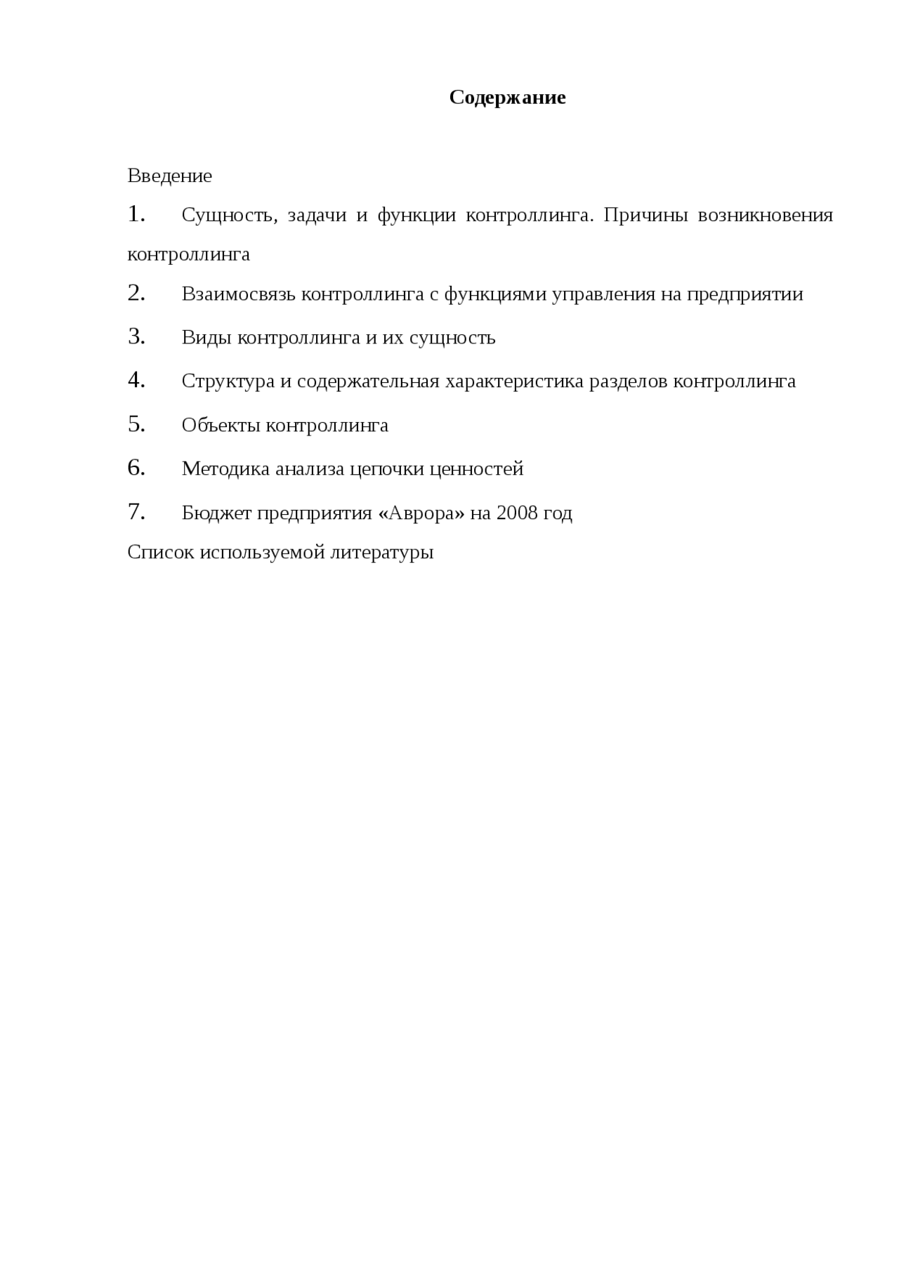 Контроллинг понятие виды структура реферат 2010 по менеджменту Docsity