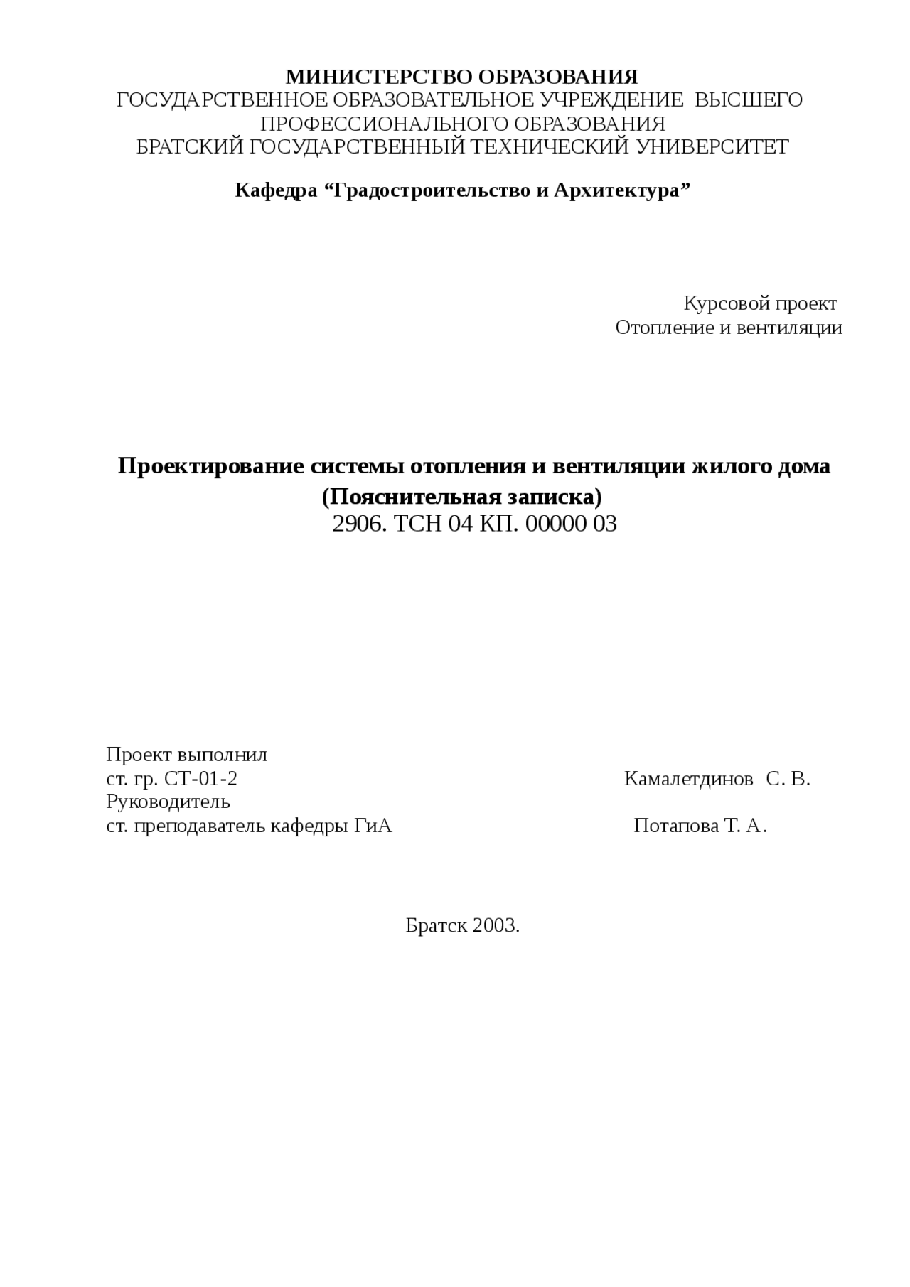 Проектирование системы отопления и вентиляции жилого дома курсовая по
