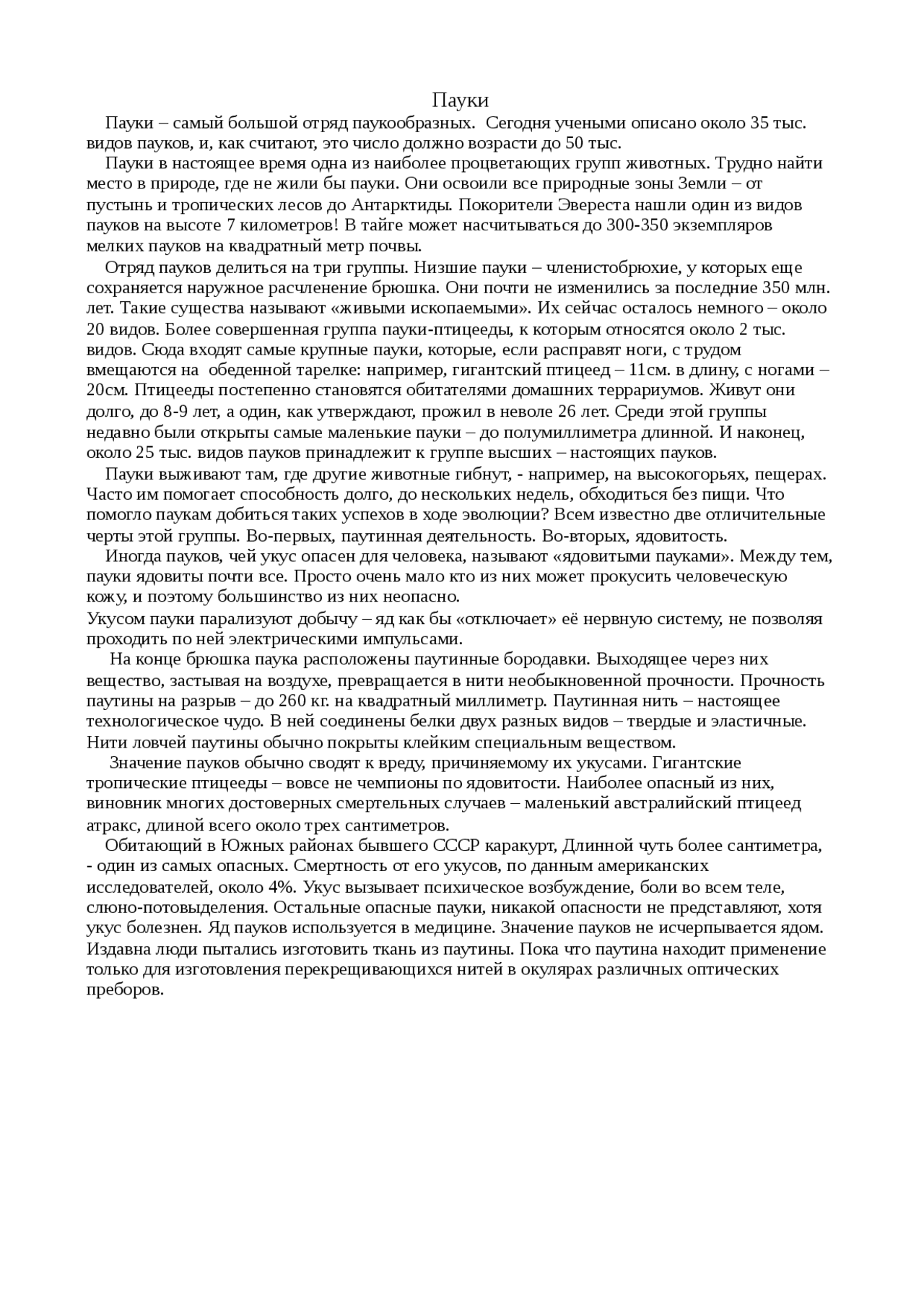 Пауки доклад по биологии Docsity