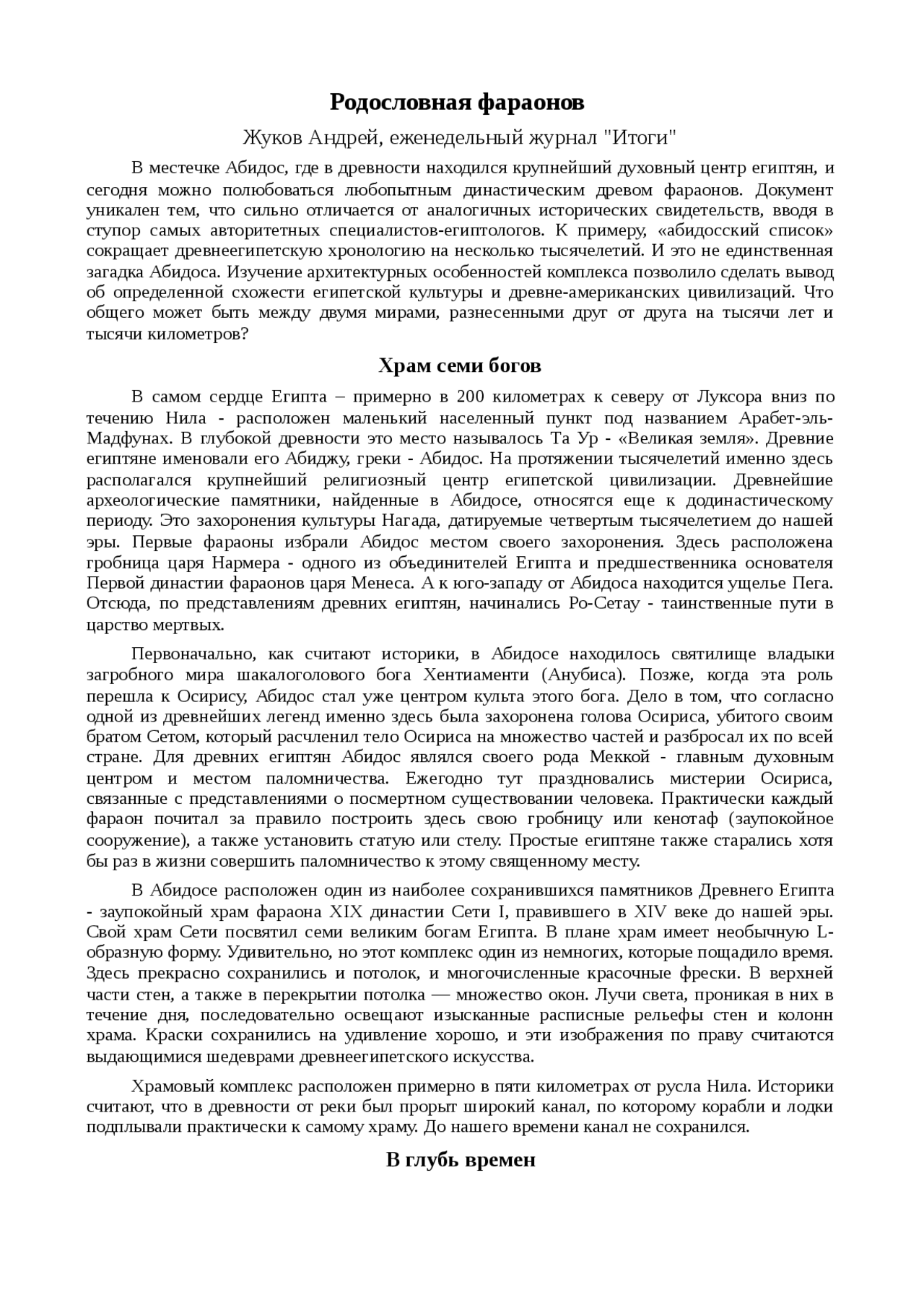 Родословная фараонов реферат по религии и мифологии Docsity