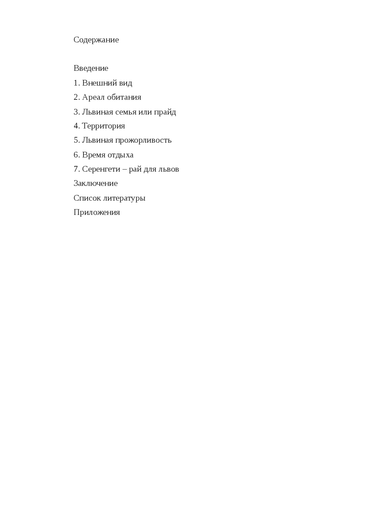 Биология льва курсовая по биологии Docsity