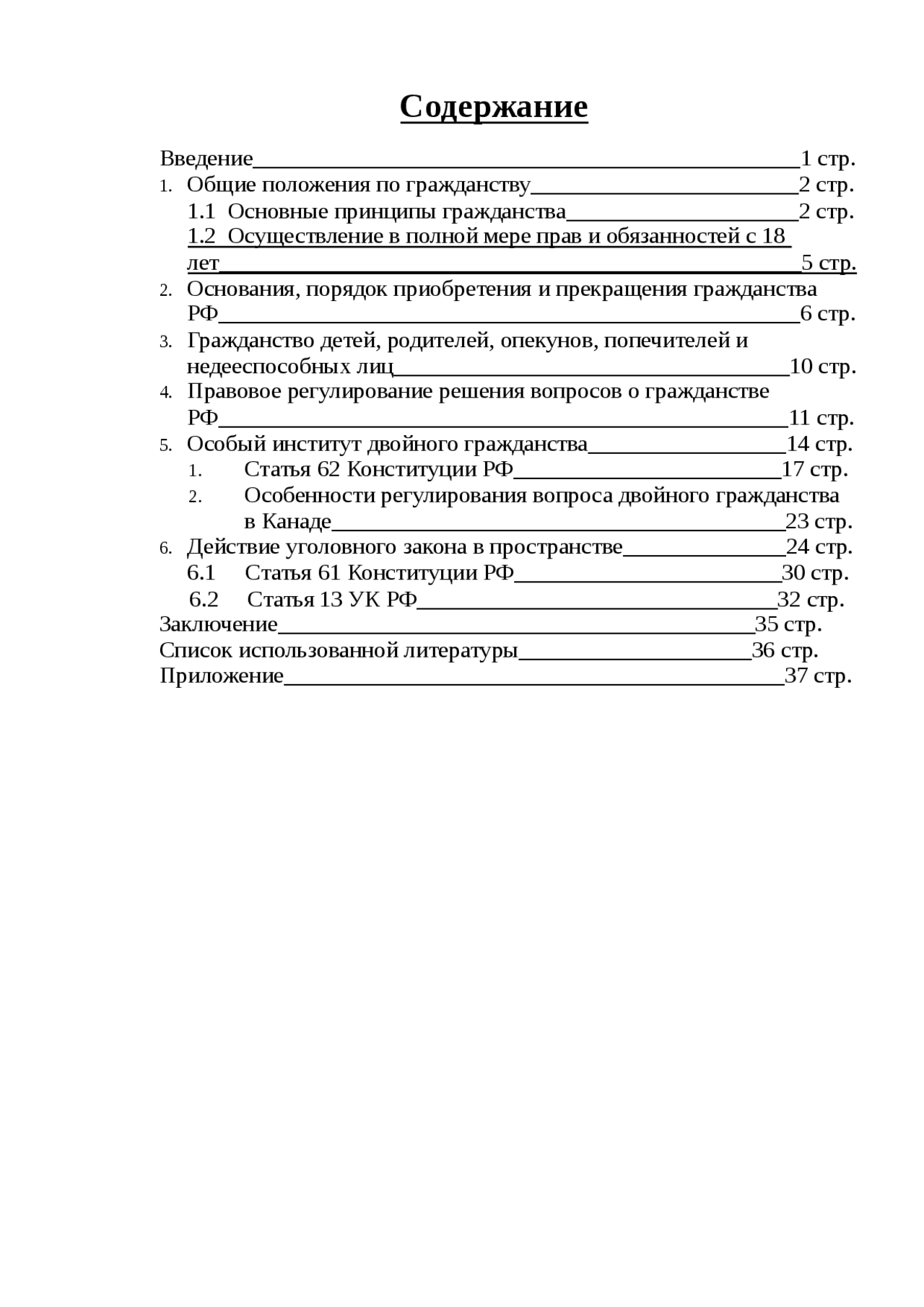 Гражданство РФ курсовая по праву Docsity