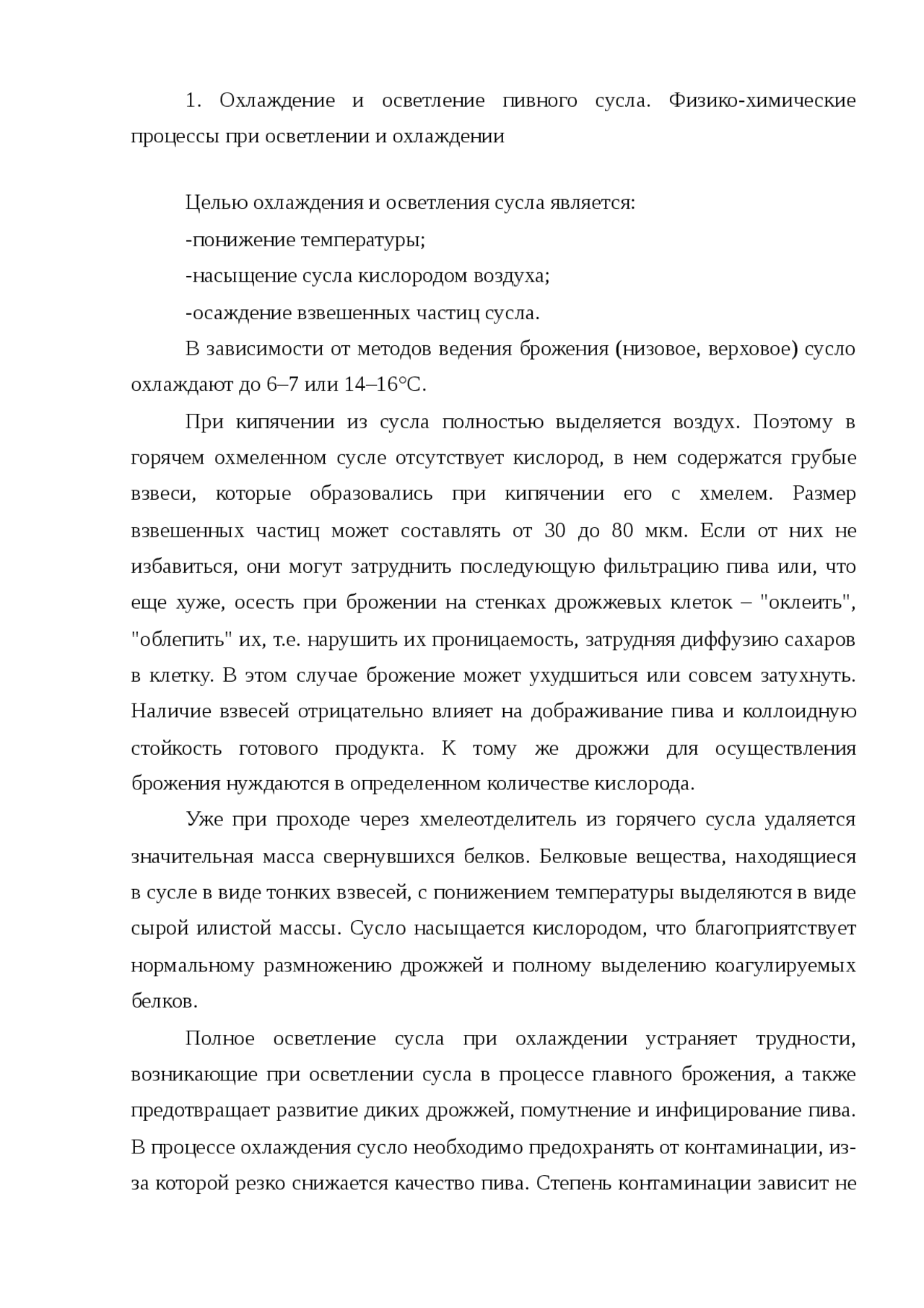 Общая технология отрасли Пиво контрольная 2010 по технологии Docsity