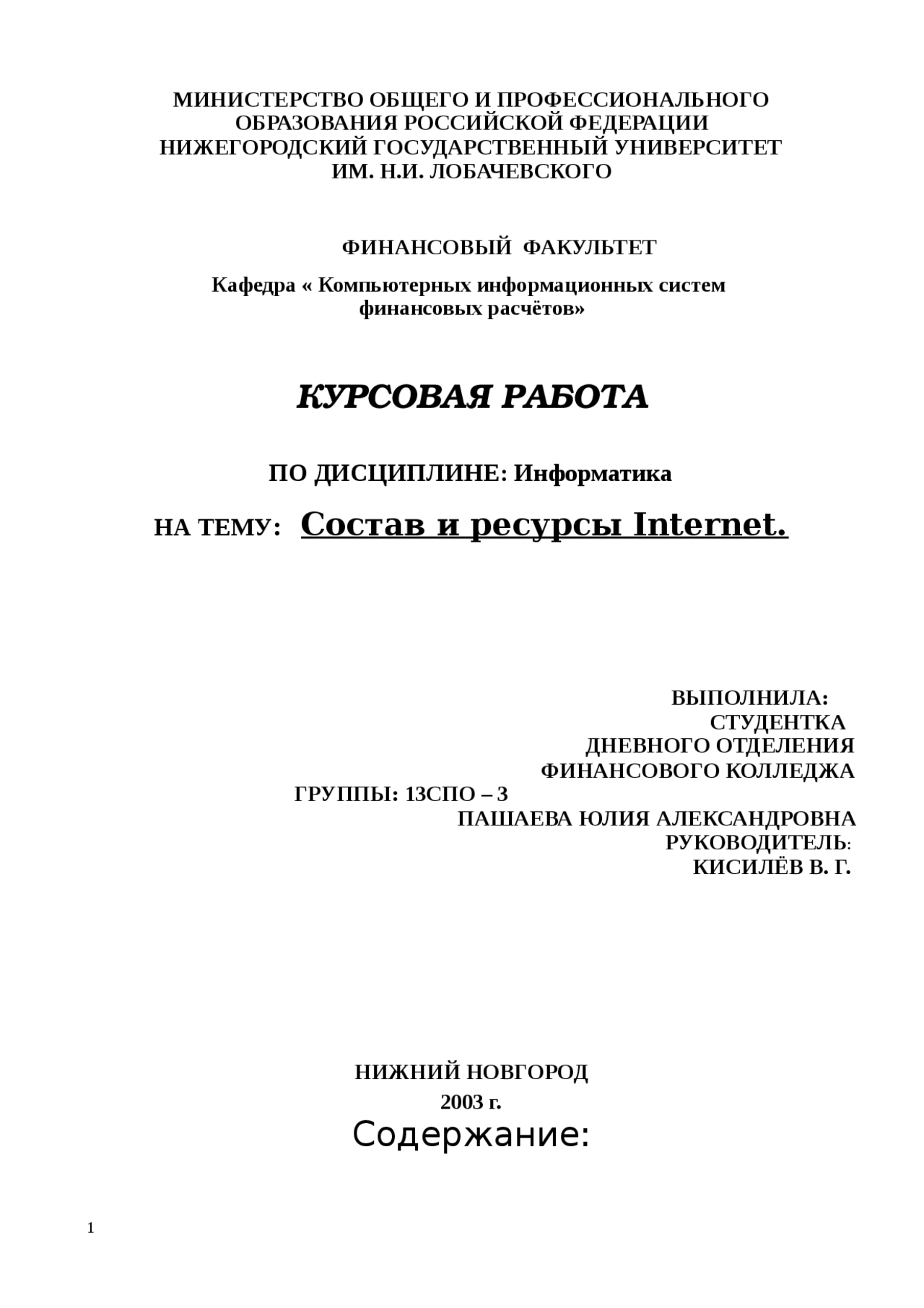 Состав и ресурсы интернет курсовая по программированию и компьютерам