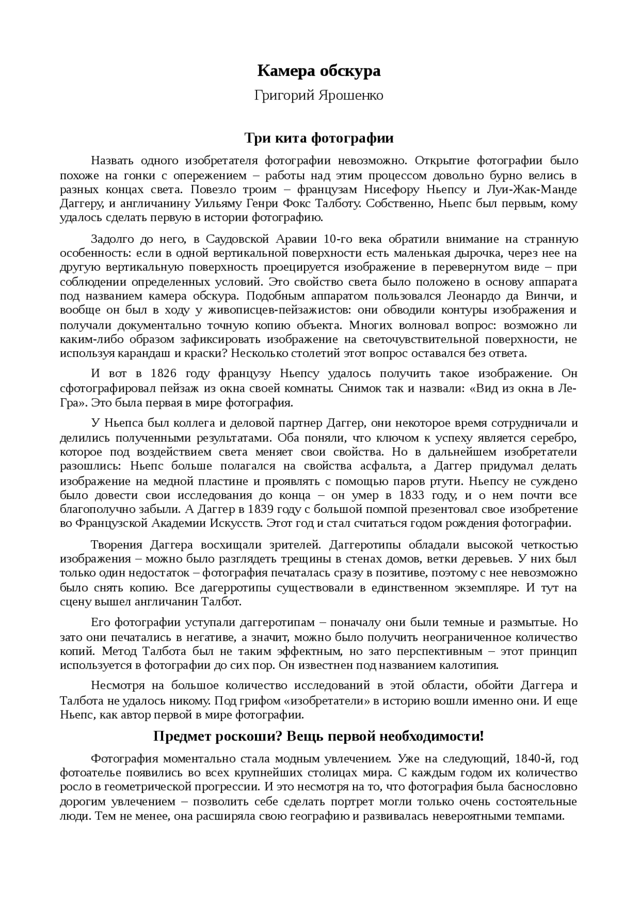 Камера обскура статья 2010 по технологии Docsity