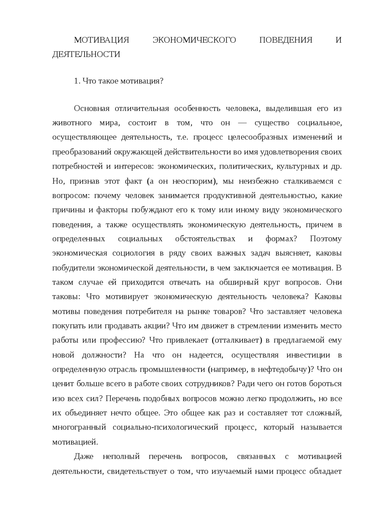 Мотивация экономического поведения и деятельности реферат 2010 по