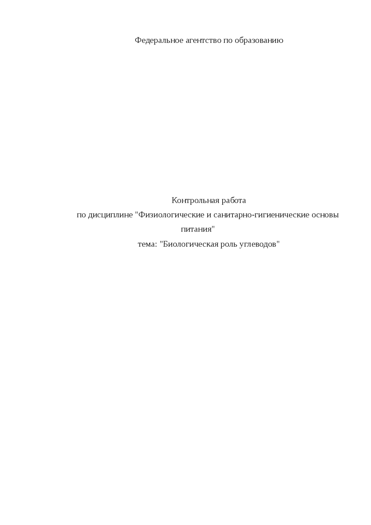Биологическая роль углеводов контрольная 2010 по кулинарии Docsity