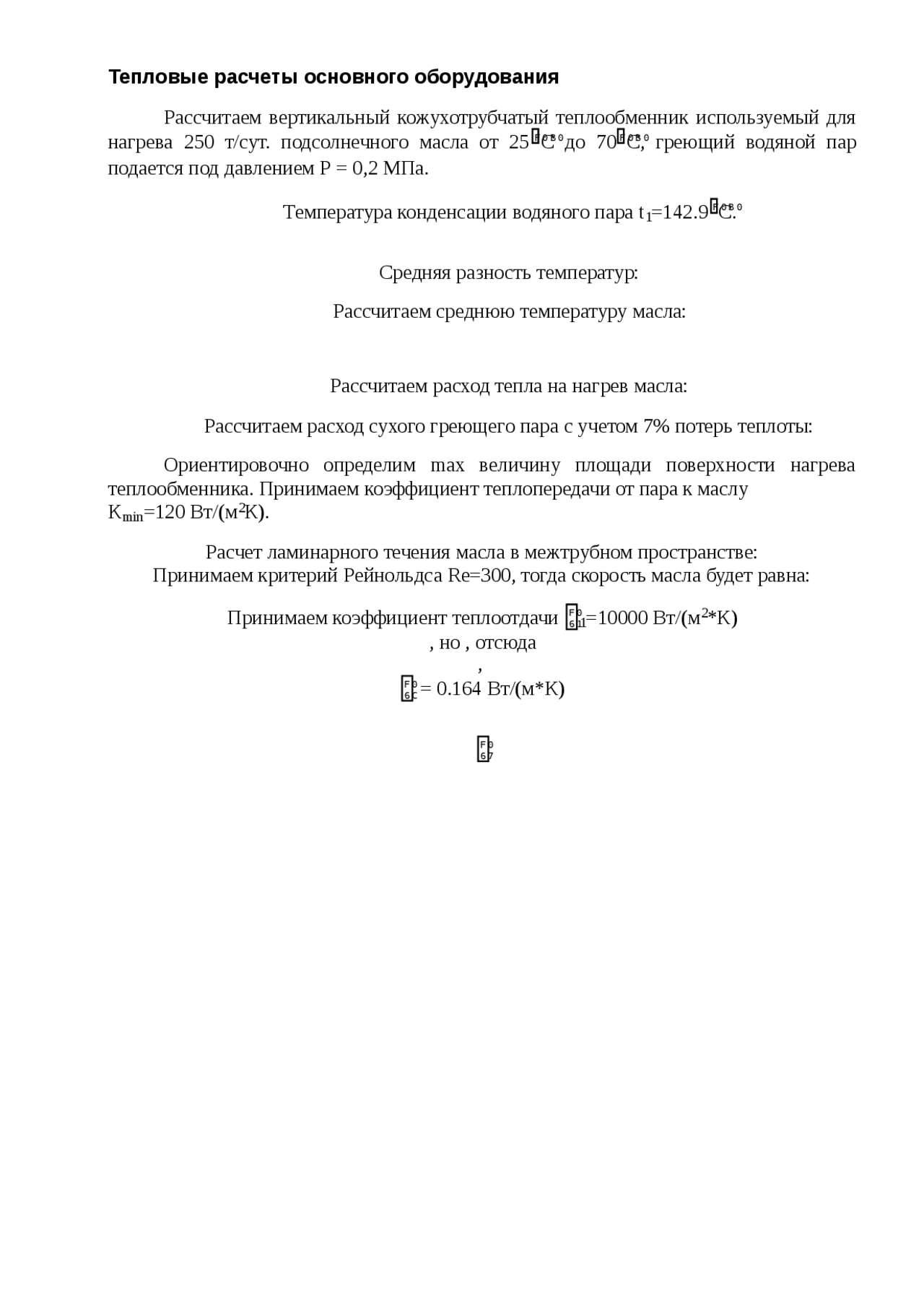 Расчет теплообменника реферат по теплотехнике Docsity
