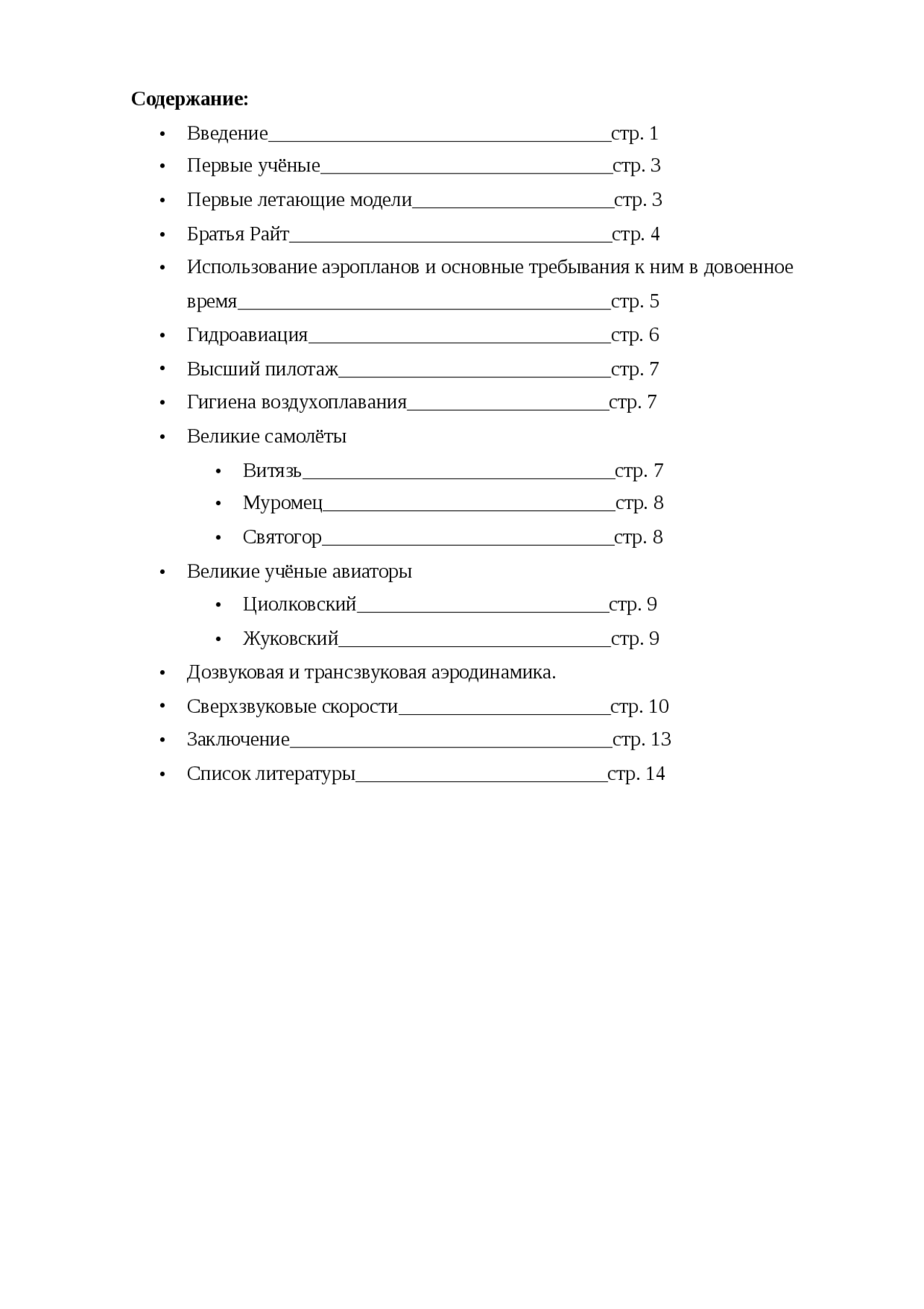 История развития авиатранспорта курсовая по транспорту Docsity