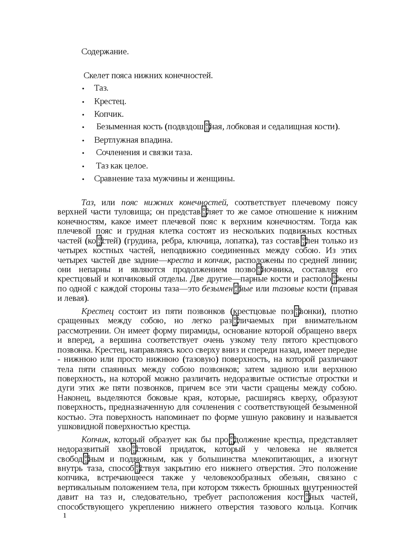Скелет пояса нижних конечностей реферат по биологии Docsity
