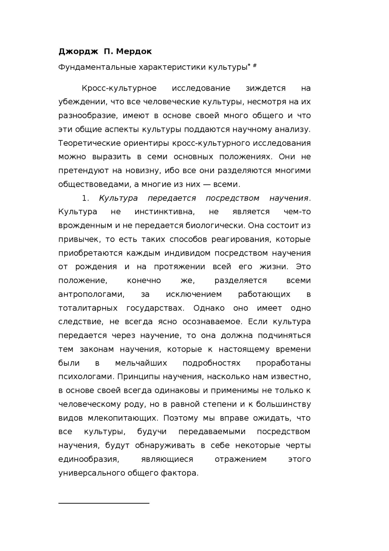 Фундаментальные характеристики культуры Конспекты лекций Культура