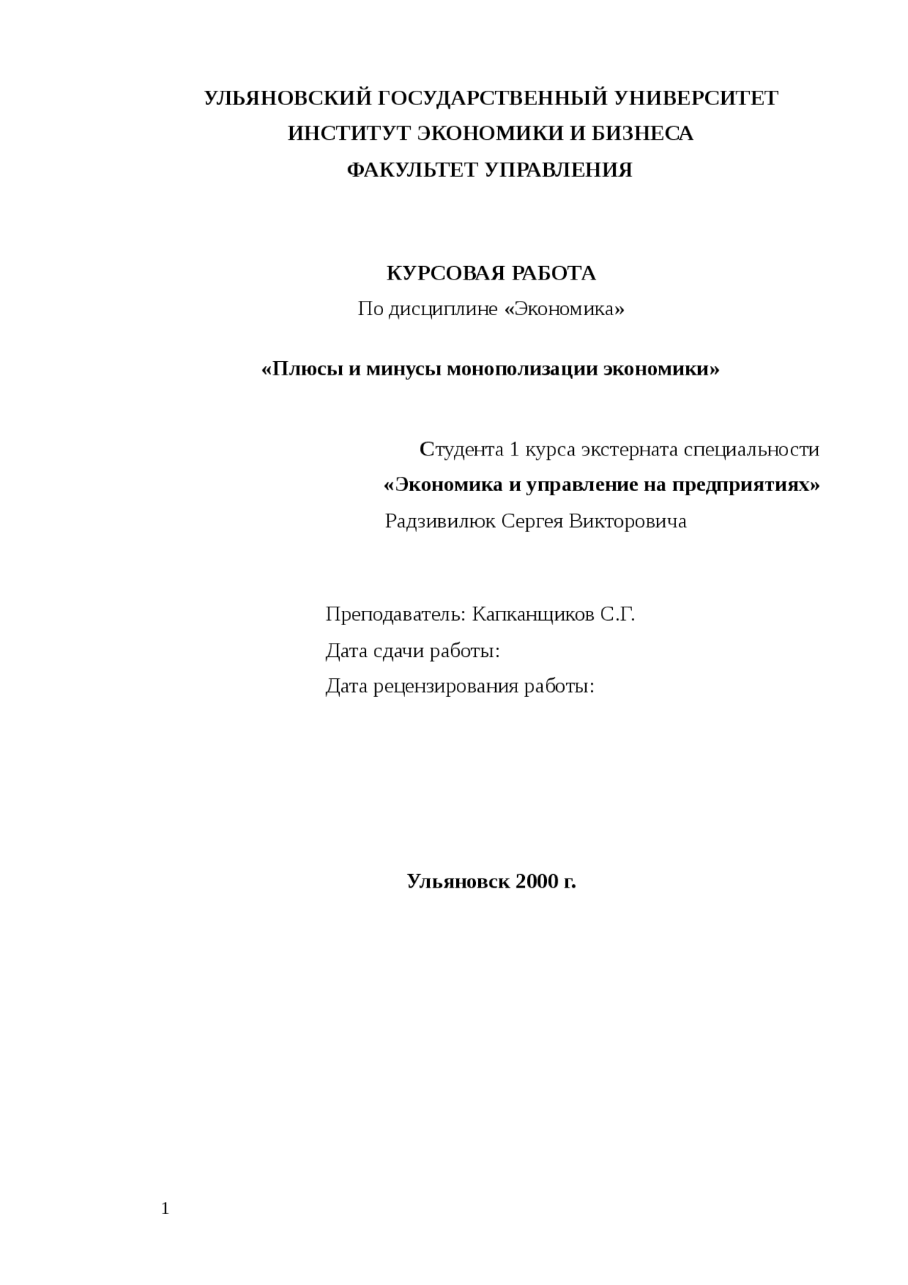 Плюсы и минусы монополизации экономики курсовая по экономике Docsity