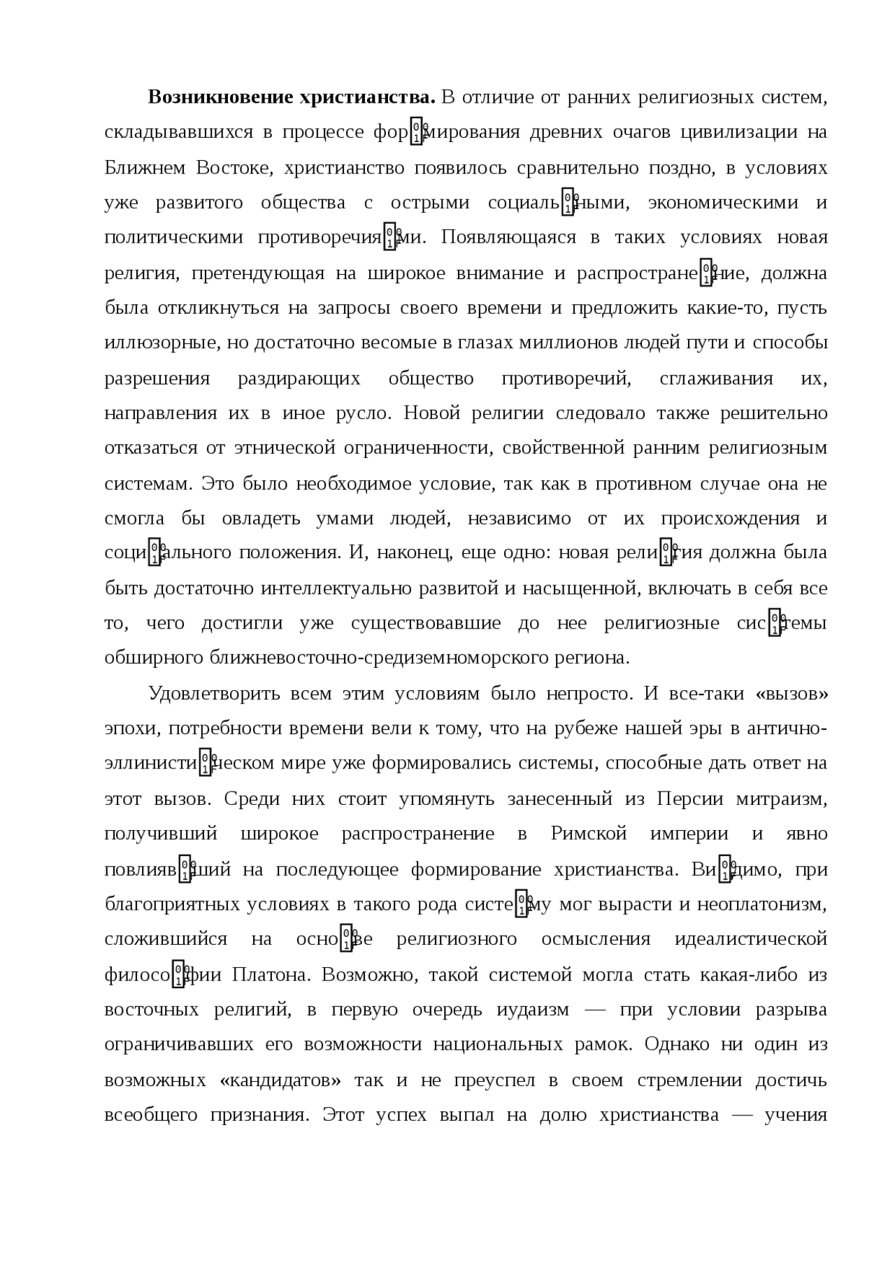 Христианство реферат по искусству и культуре Docsity