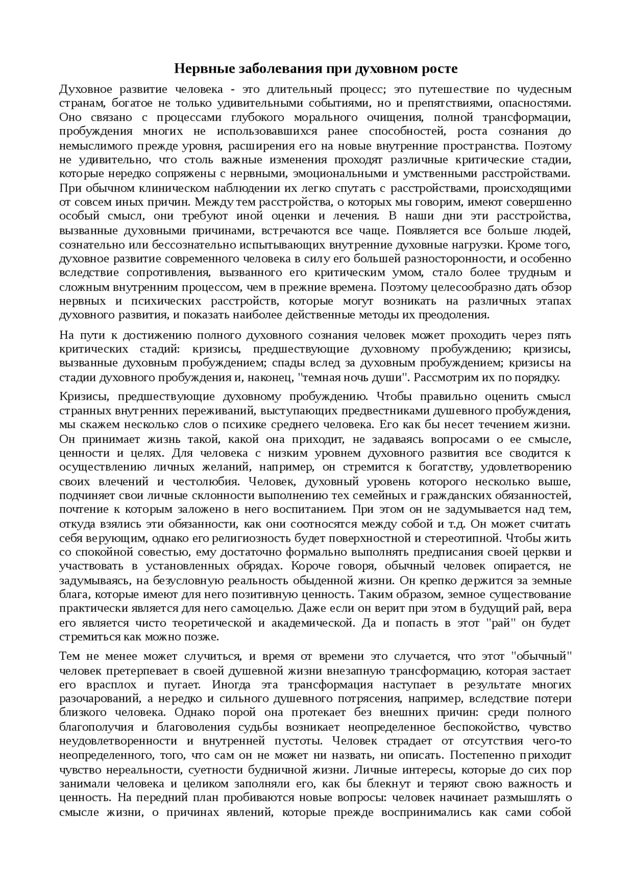 Нервные заболевания при духовном росте доклад по психологии Docsity