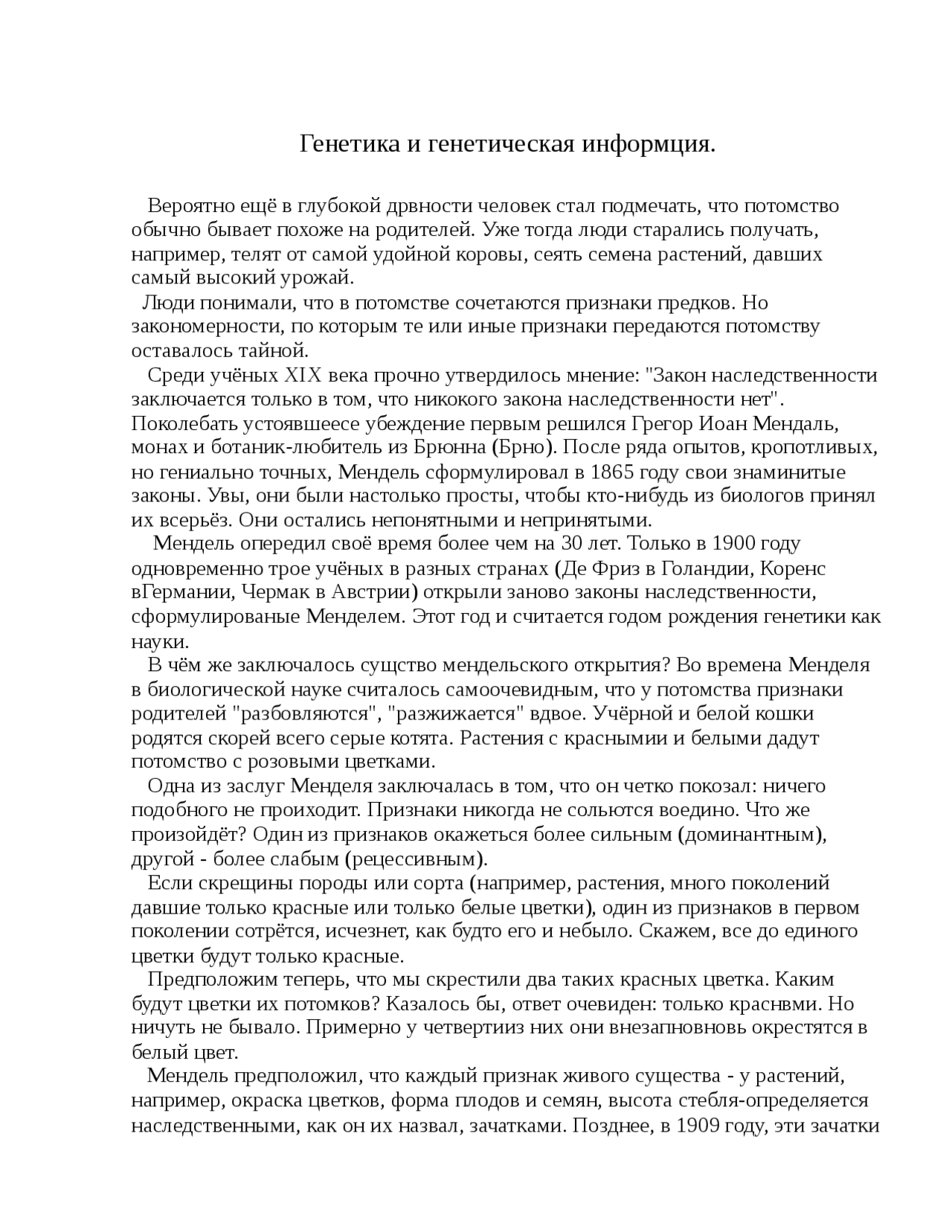 Генетика и генетическая информция реферат по биологии Docsity