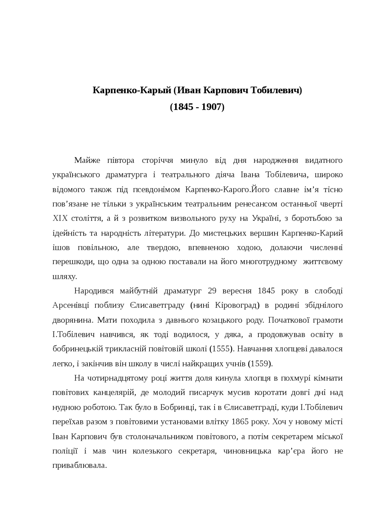 Карпенко Карый реферат по литературе Docsity