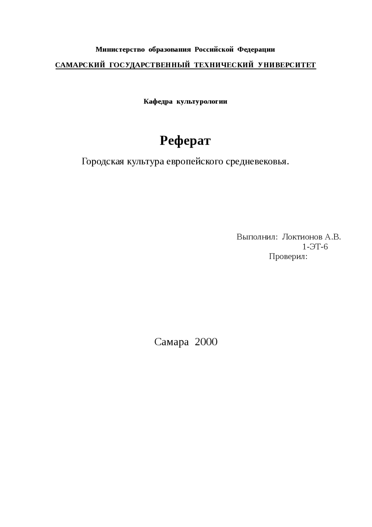 Городская культура европейского средневековья реферат по культурологии
