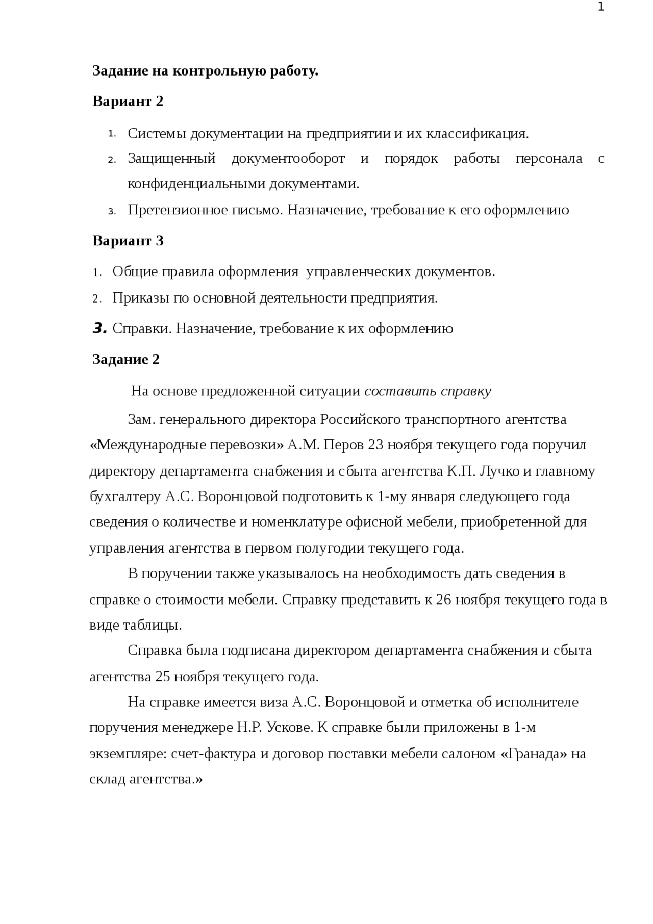 Документирование управленческой деятельности контрольная 2013 по
