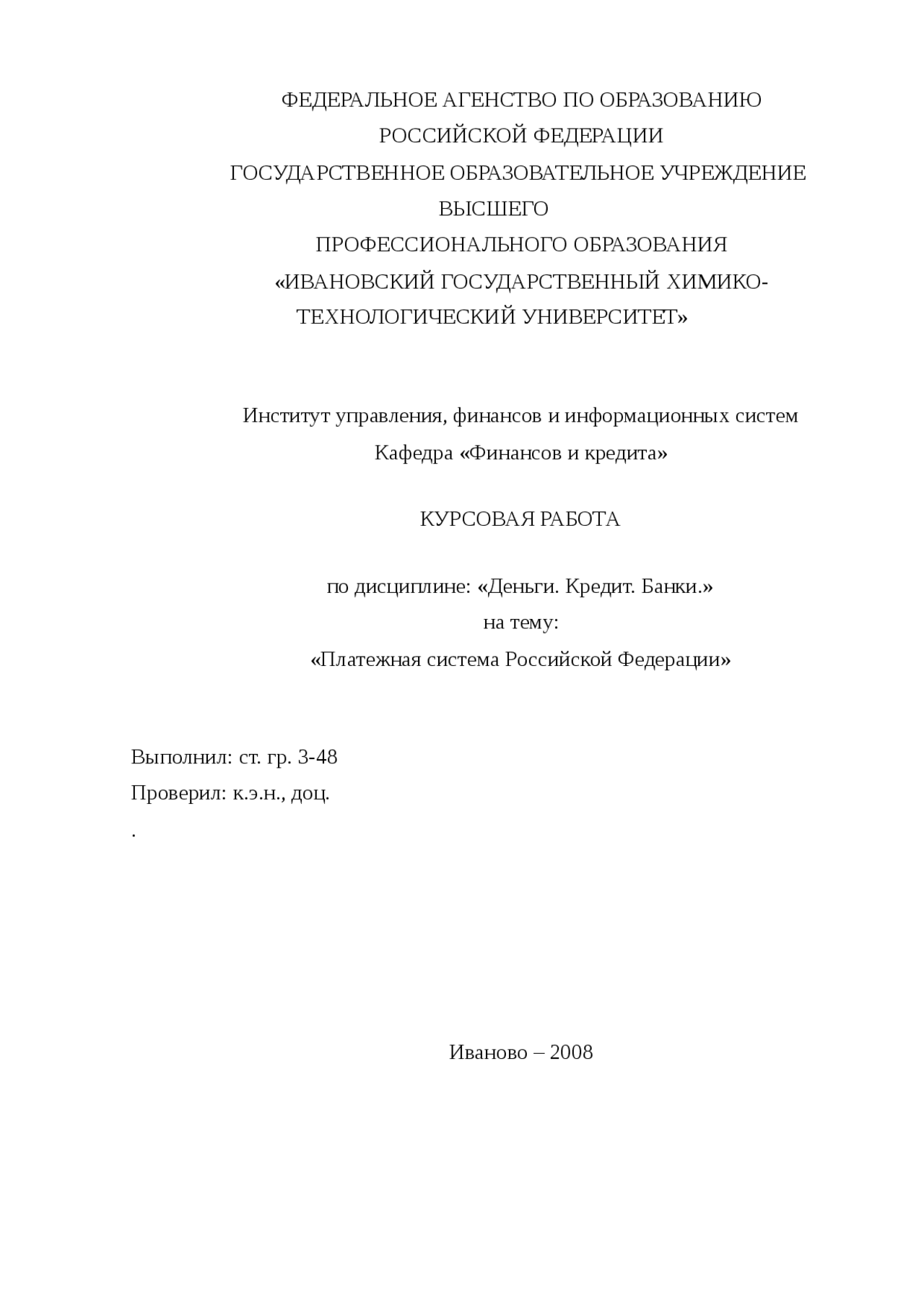 Платежная система Российской Федерации курсовая по финансам Docsity