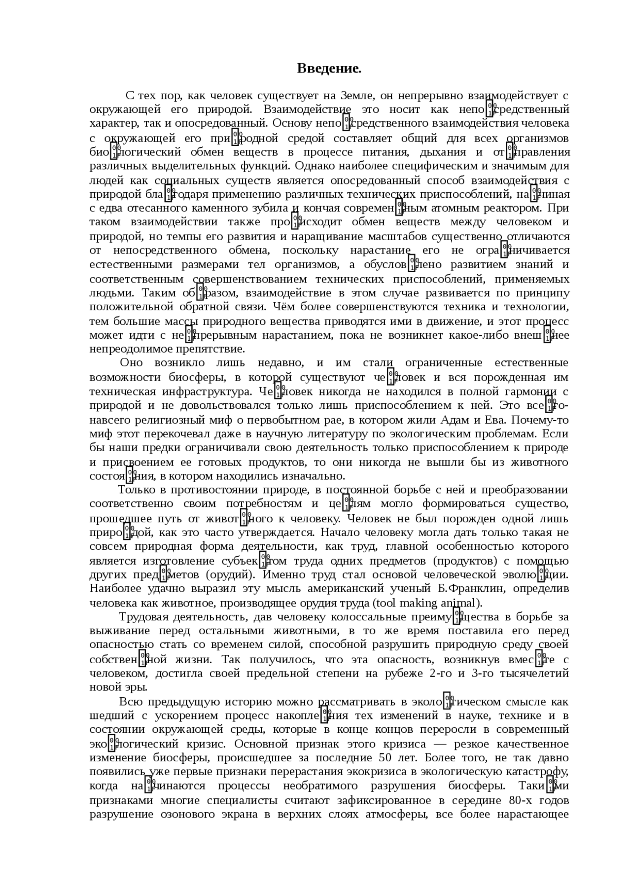 Экология реферат по экологии Docsity