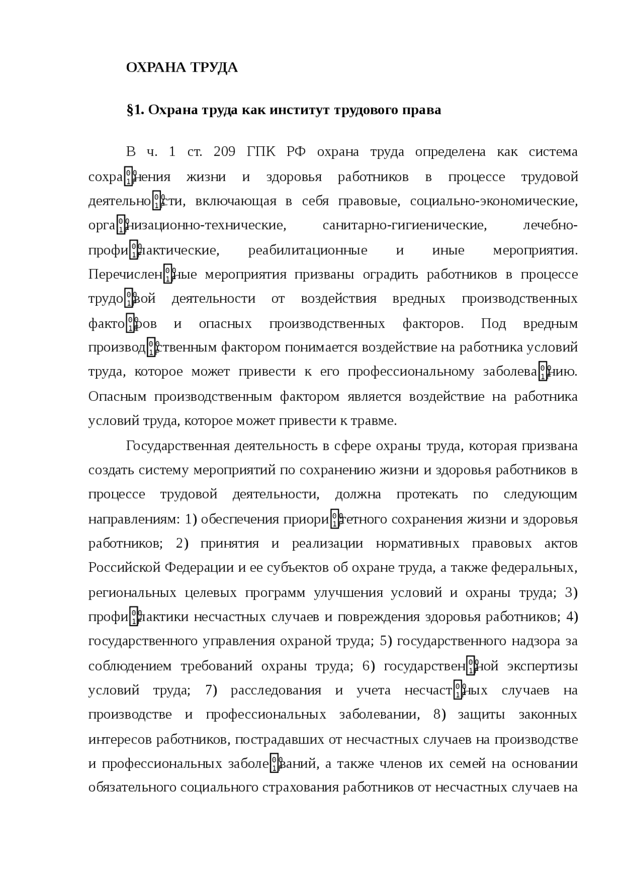 Охрана труда учебное пособие по теории государства и права Docsity