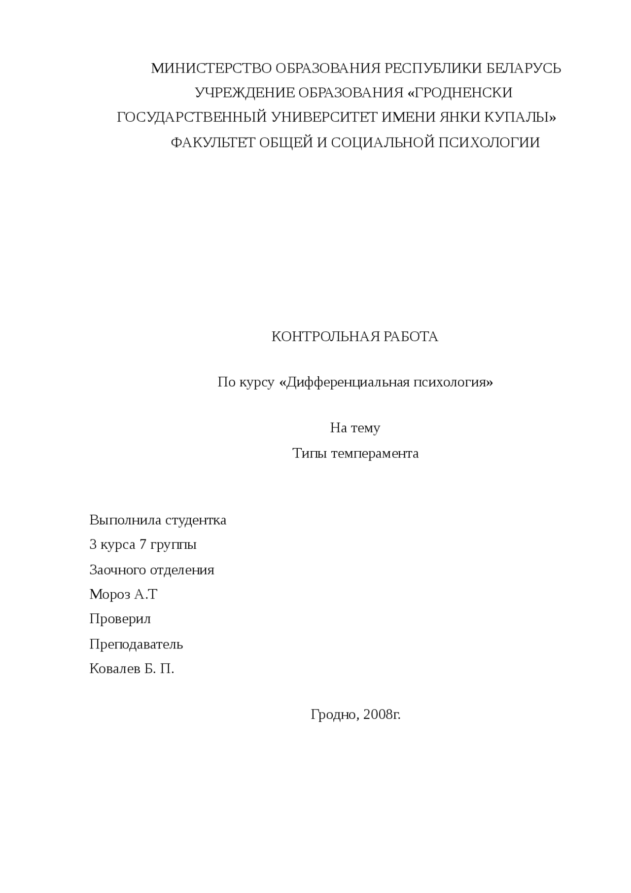 Типы темперамента контрольная 2011 по психологии Docsity