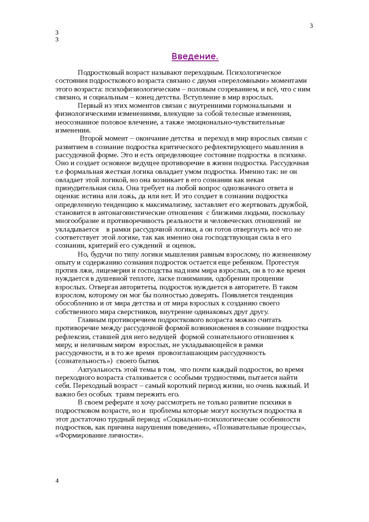 Развитие психики в подростковом возрасте реферат по психологии Docsity