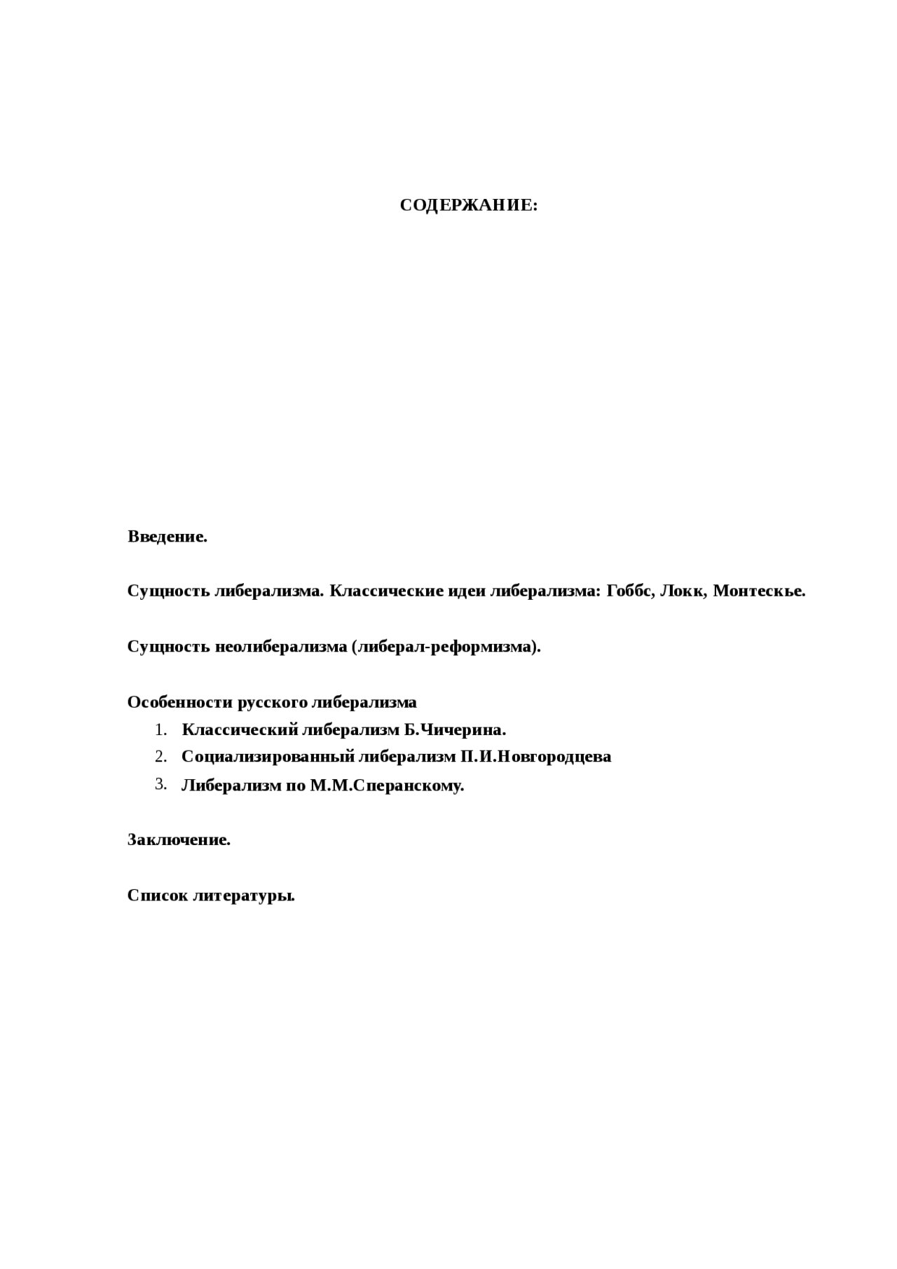 Современный либерализм как политическая идеология контрольная по