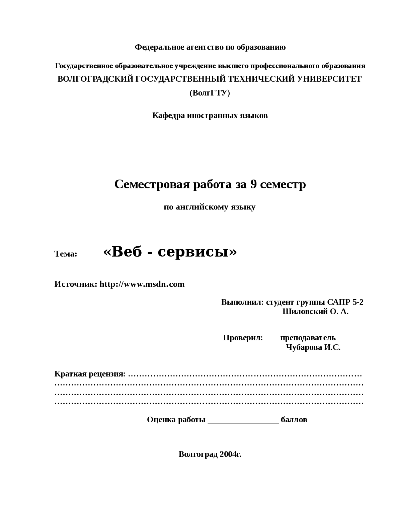 Web Services курсовая по иностранным языкам на английском языке Docsity