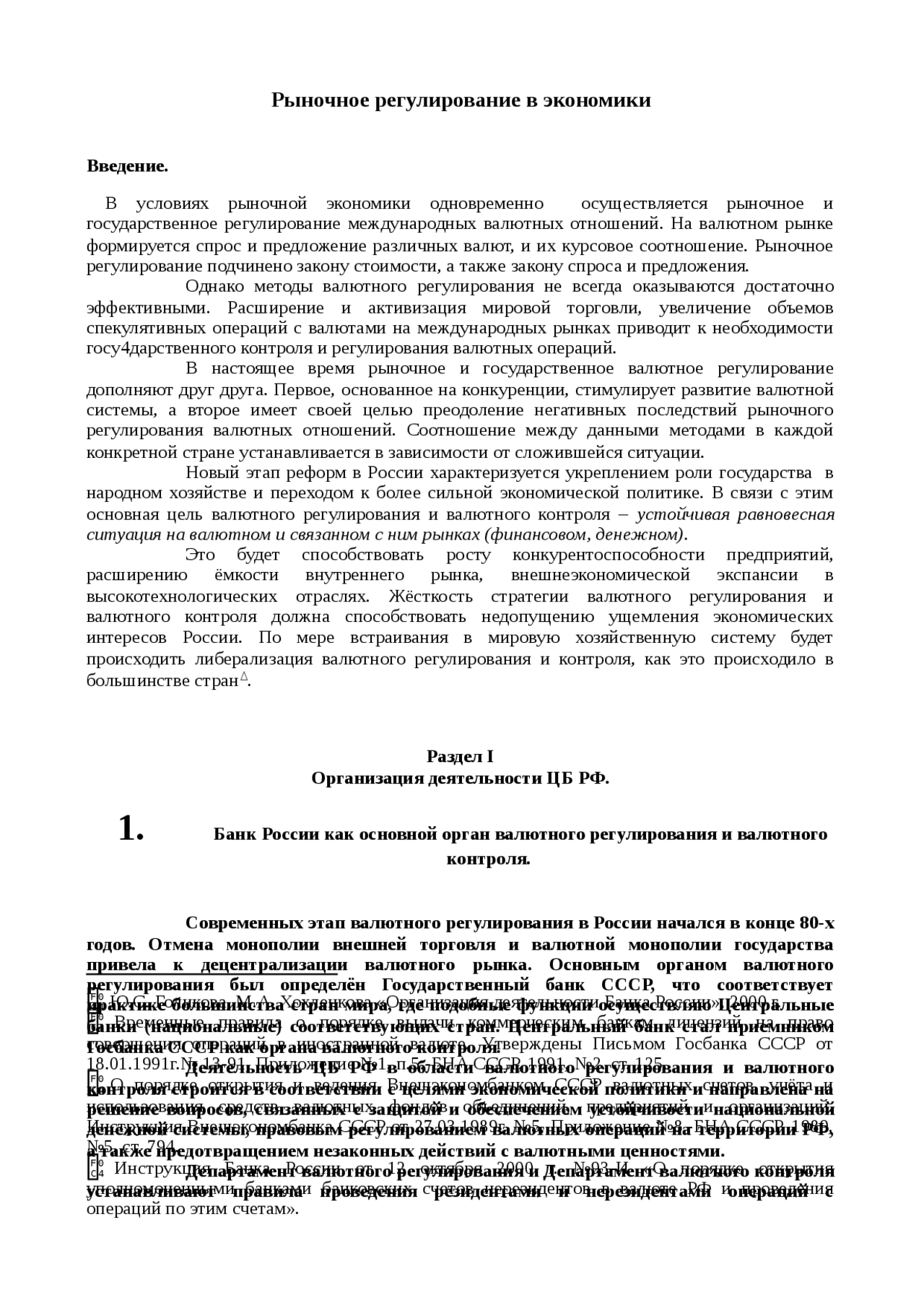 Рыночное регулирование в экономике реферат по экономике Docsity