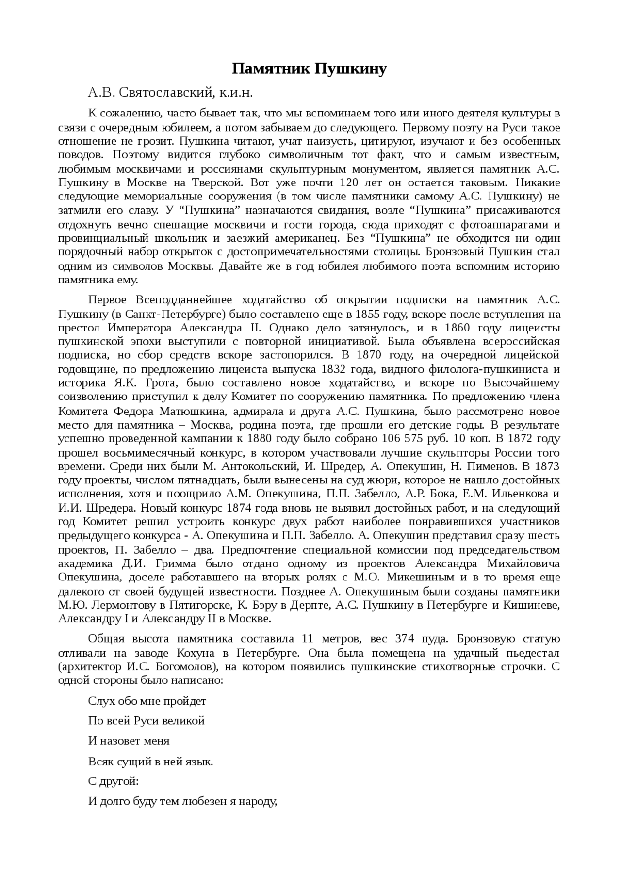 Памятник Пушкину реферат по москвоведению Docsity