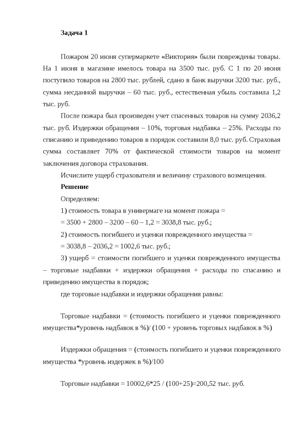 Основы финансирования контрольная по финансам Docsity