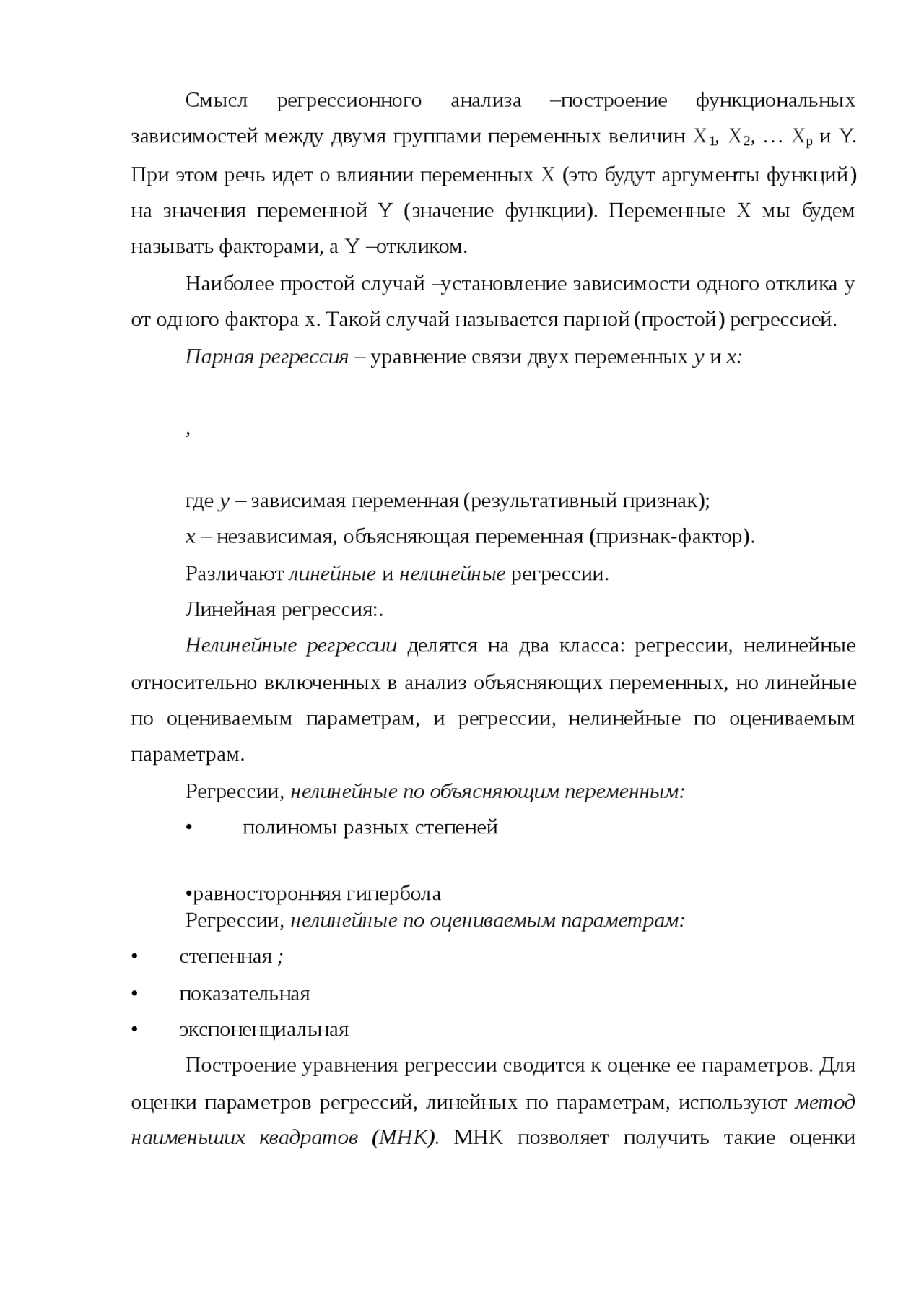 Парная регрессия контрольная 2010 по экономико математическому