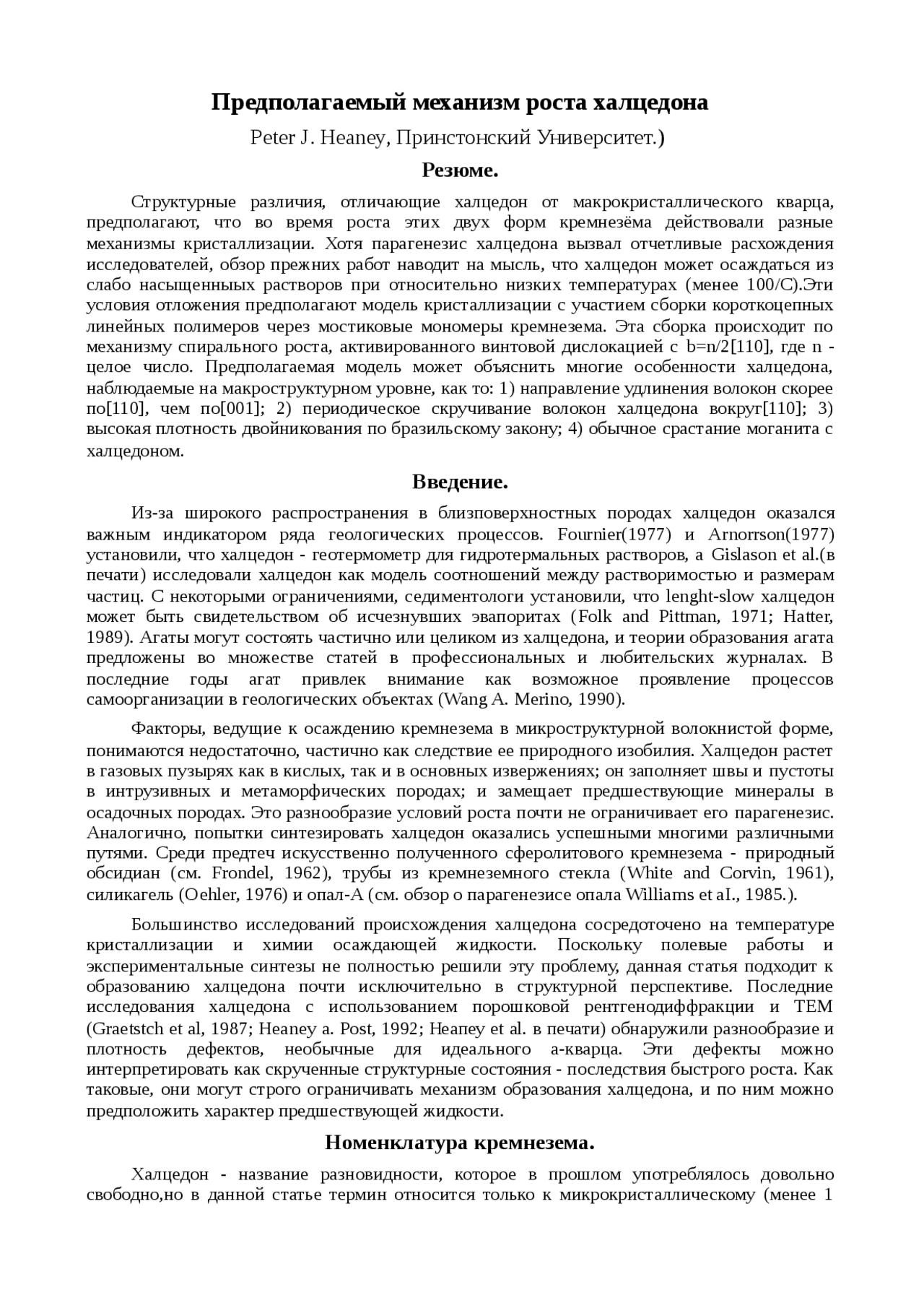 Рудоген реферат 2011 по новому или неперечисленному предмету Docsity