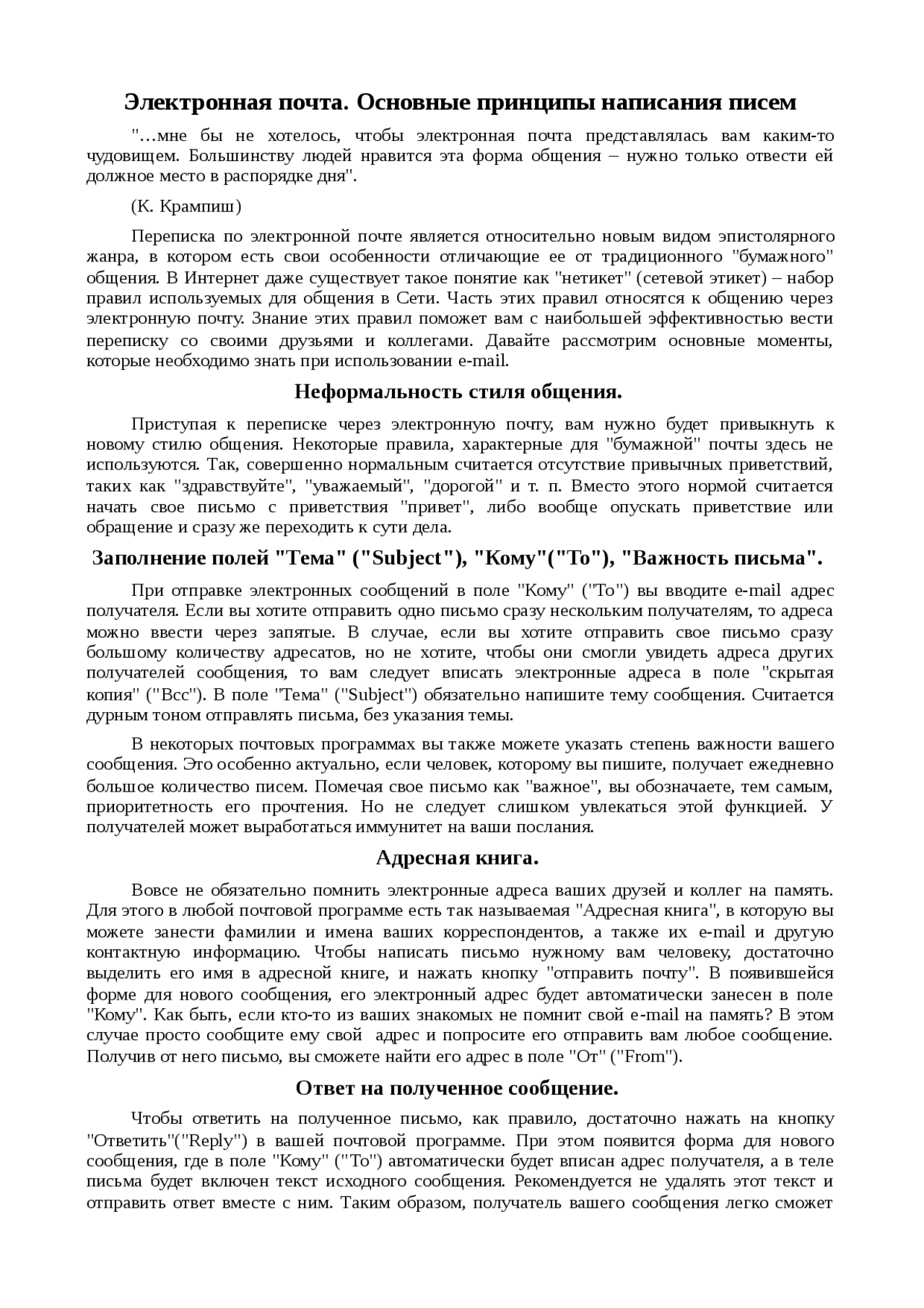 Электронная почта Основные принципы написания писем реферат по