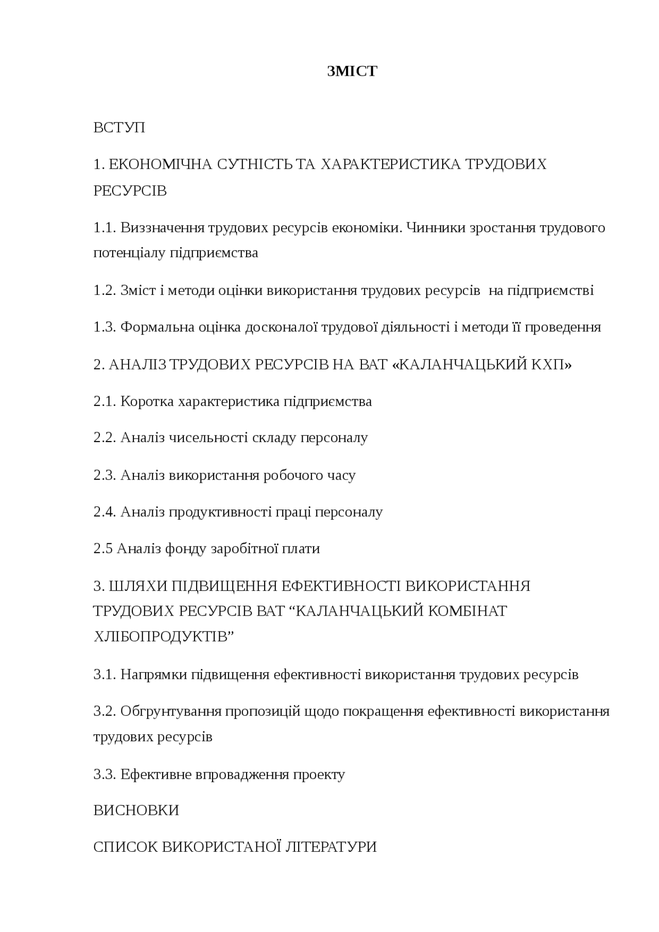Аналіз трудових ресурсів курсовая 2010 по экономике на украинском языке