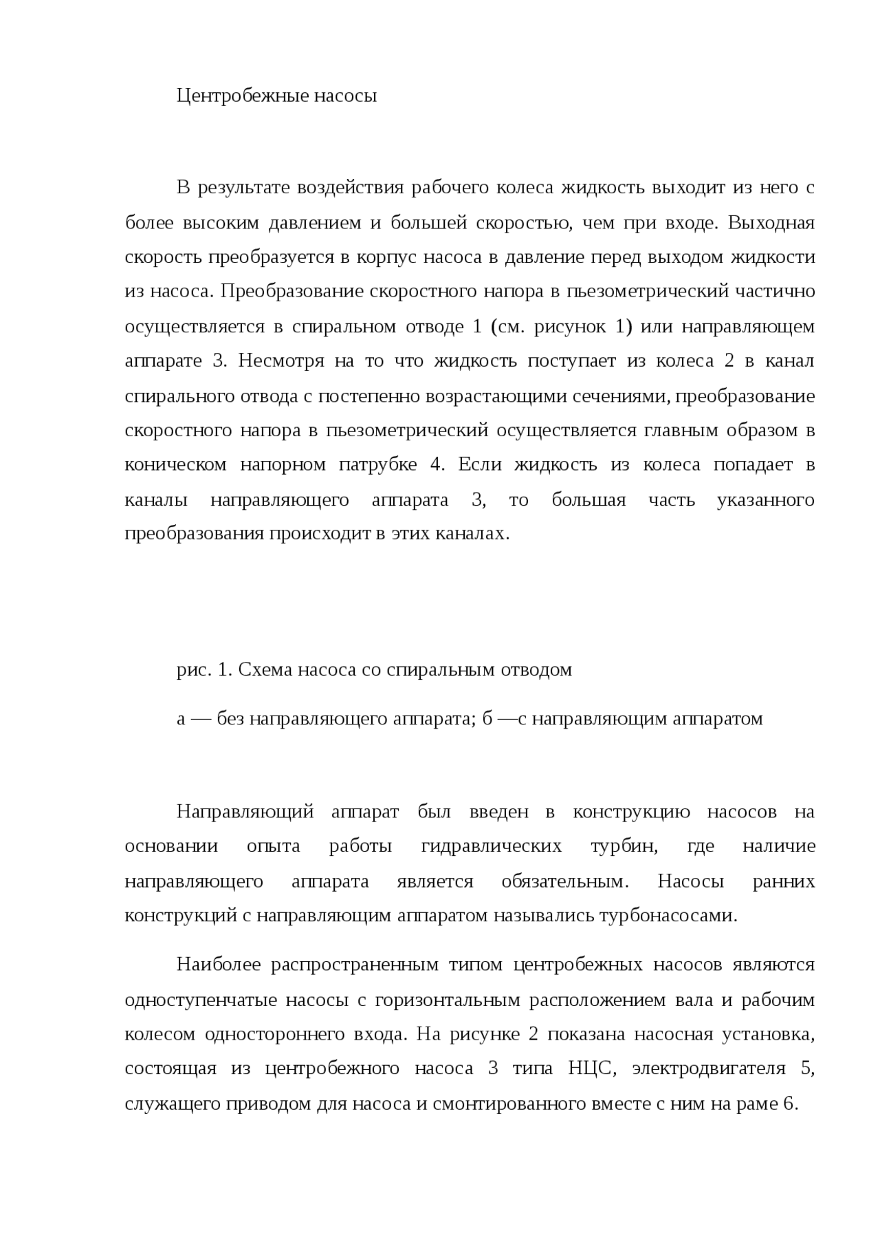 Центробежные насосы реферат 2010 по технологии Docsity